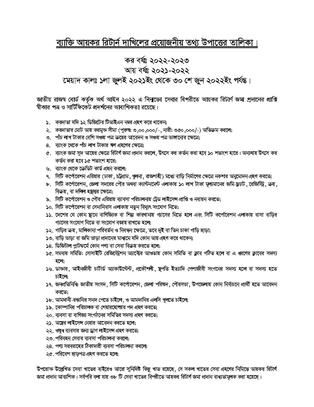 Individual TAX Requisition - e ̈vw³ AvqKi wiUvb© `vwL‡ji cÖ‡qvRbxq Z_ ̈ ...