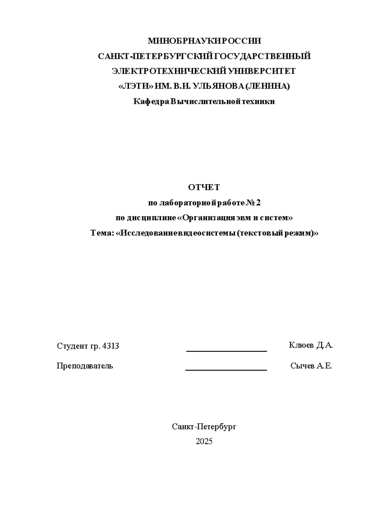 Отчет по лабораторной работе 2 по ЭВМ (группа 4313) - Studocu