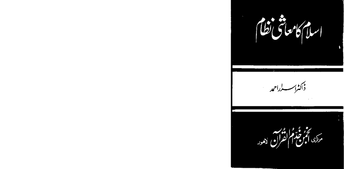 اسلام کا معاشی نظام - اہم نوٹس (ECON 101) - Studocu