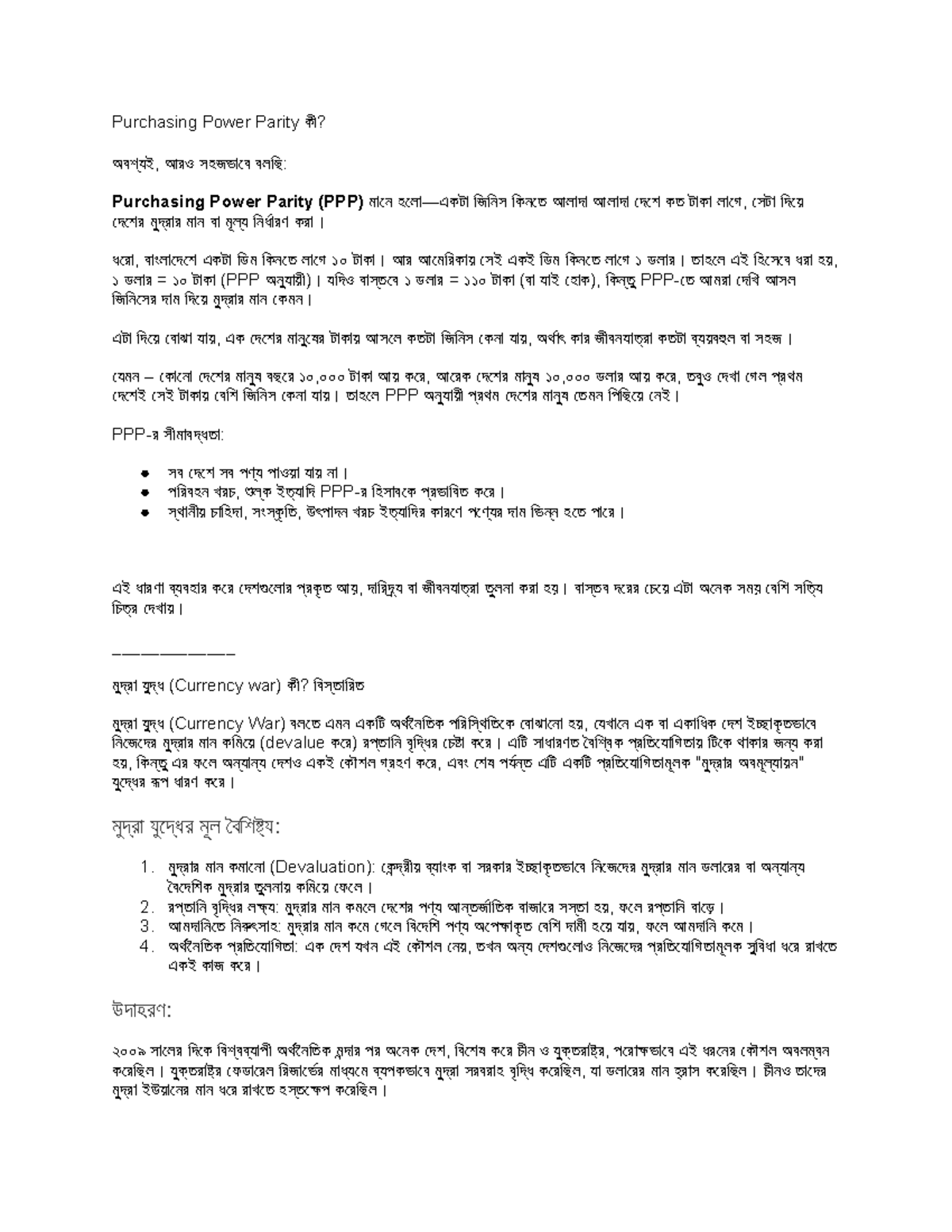 Purchasing Power Parity & Economic Concepts: A Comprehensive Overview ...