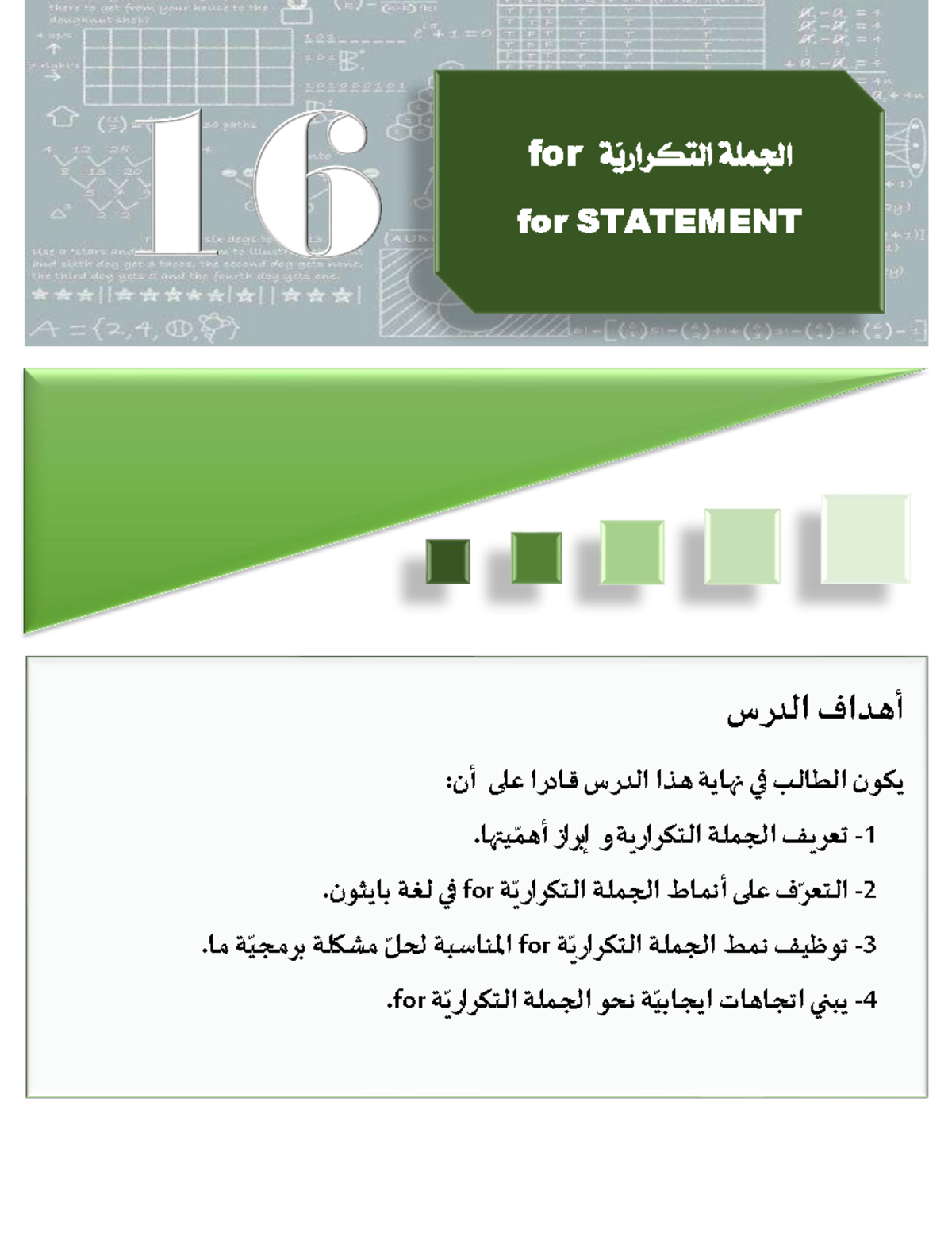 درس الجملة التكرارية بلغة بايثون - 16-Python Ebook-For Loop 9 - Studocu