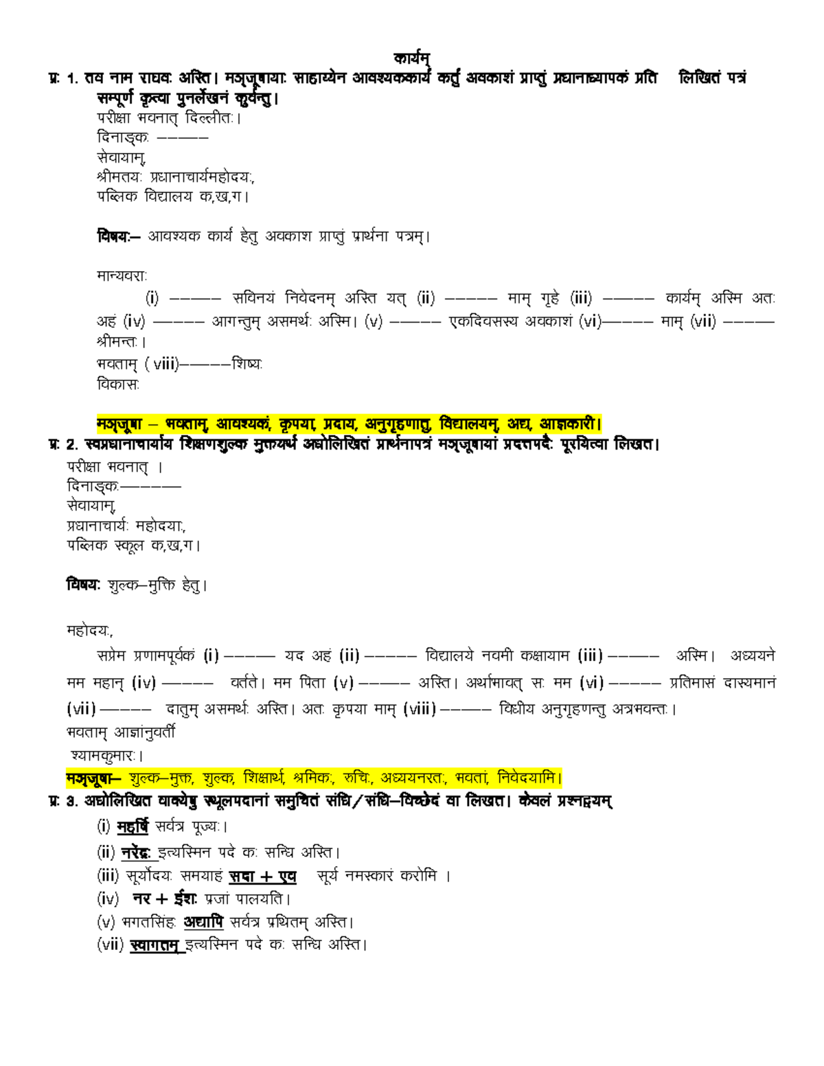 Class 9th Worksheet Sandhi & App - dk;ZEk~ iz% 1- ro uke jk?ko% vfLrA e ...