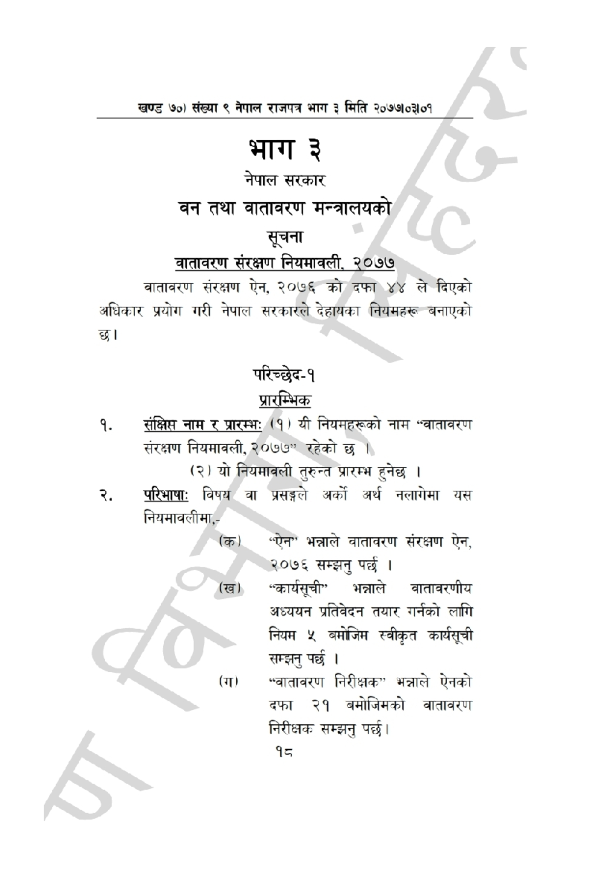 Environment Protection Regulations 2077 - sb I p3h FISTH 4013134 ...
