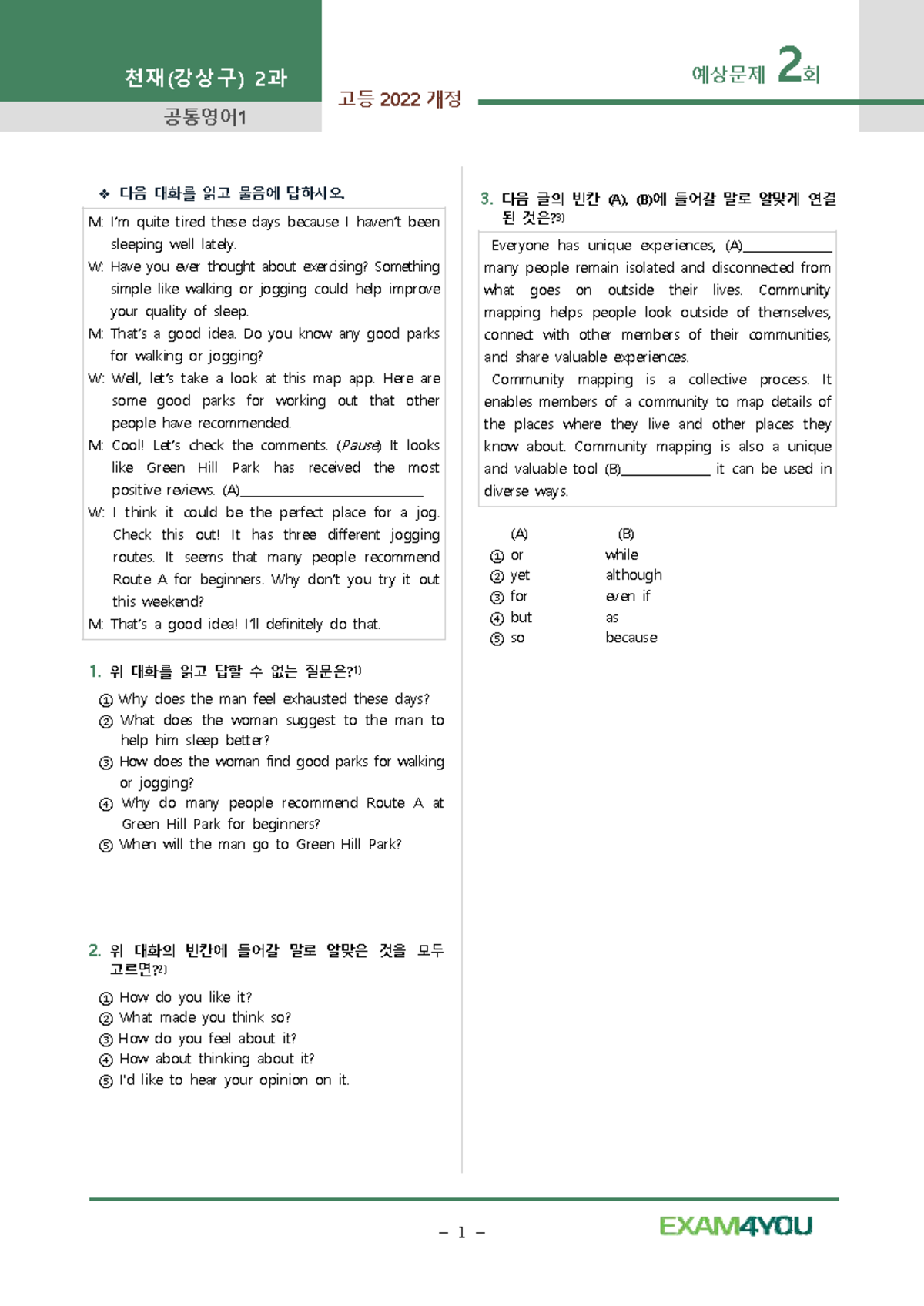 2025년 공통영어1 천재(강상구) 2과 예상문제 2회 분석 및 해설 - Studocu