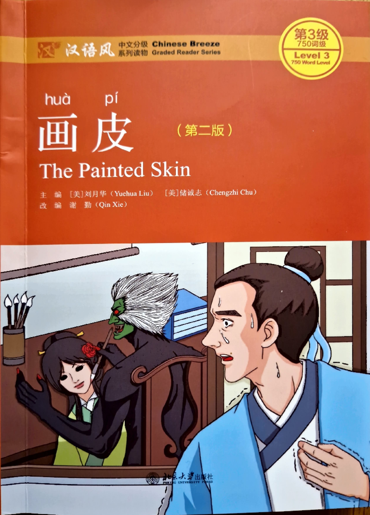 The Painted Skin 画皮: Main Characters and Vocabulary Analysis - Level ...