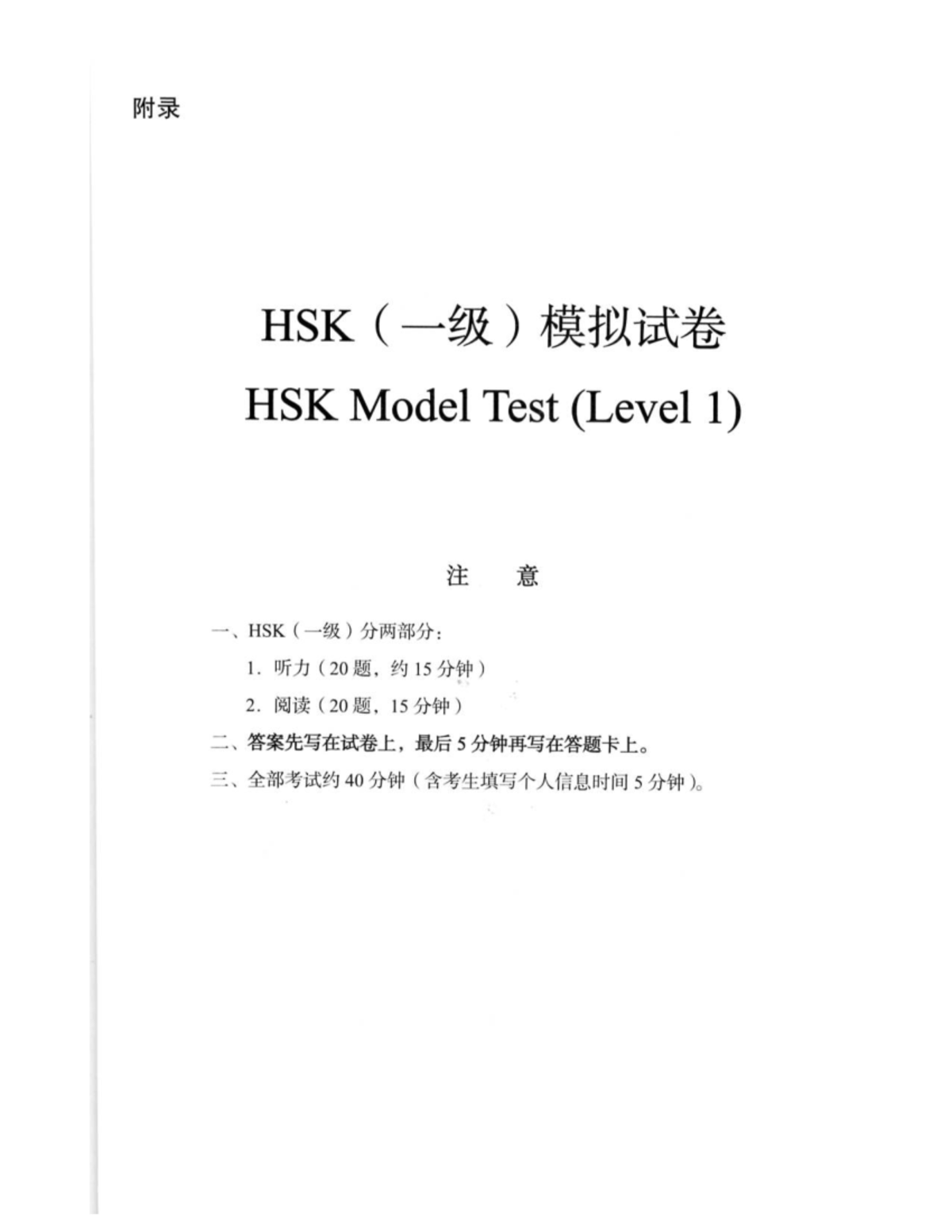 HSK ( -4) Model Test Level 1 - Practice Questions and Answers - Studocu