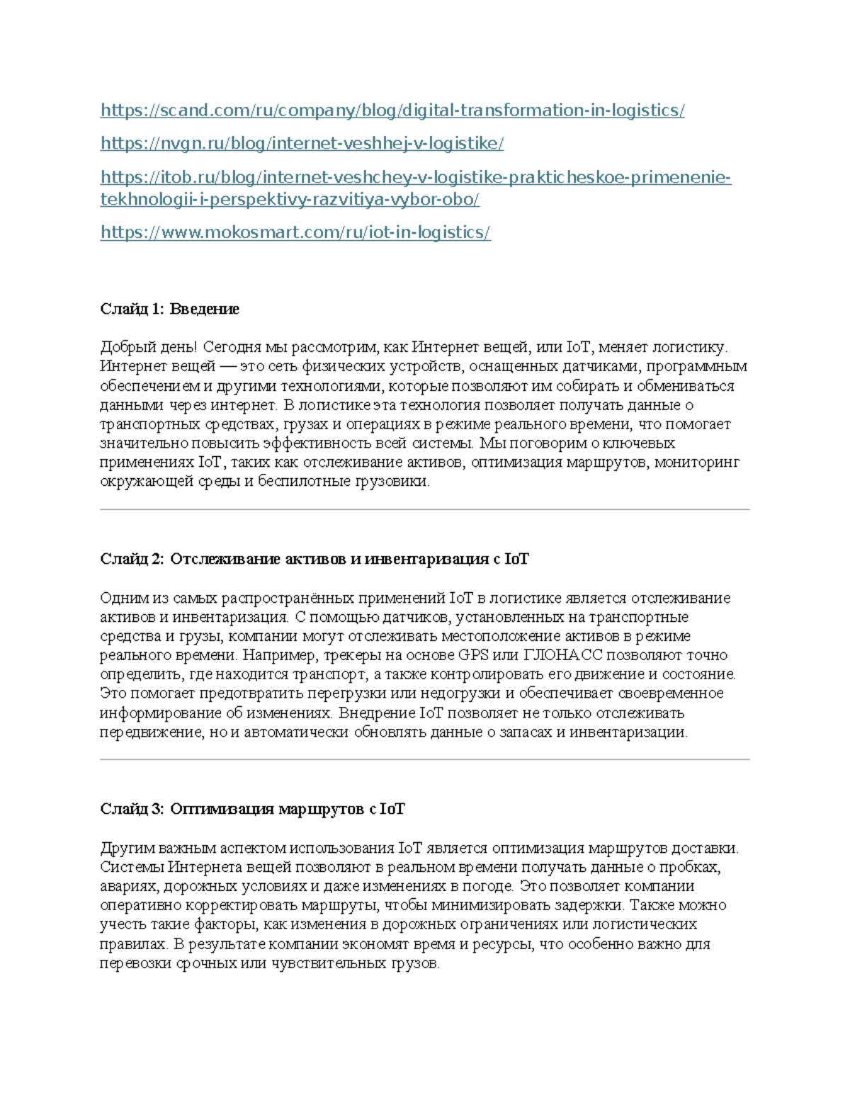 IOT logistics - scand/ru/company/blog/digital-transformation-in ...