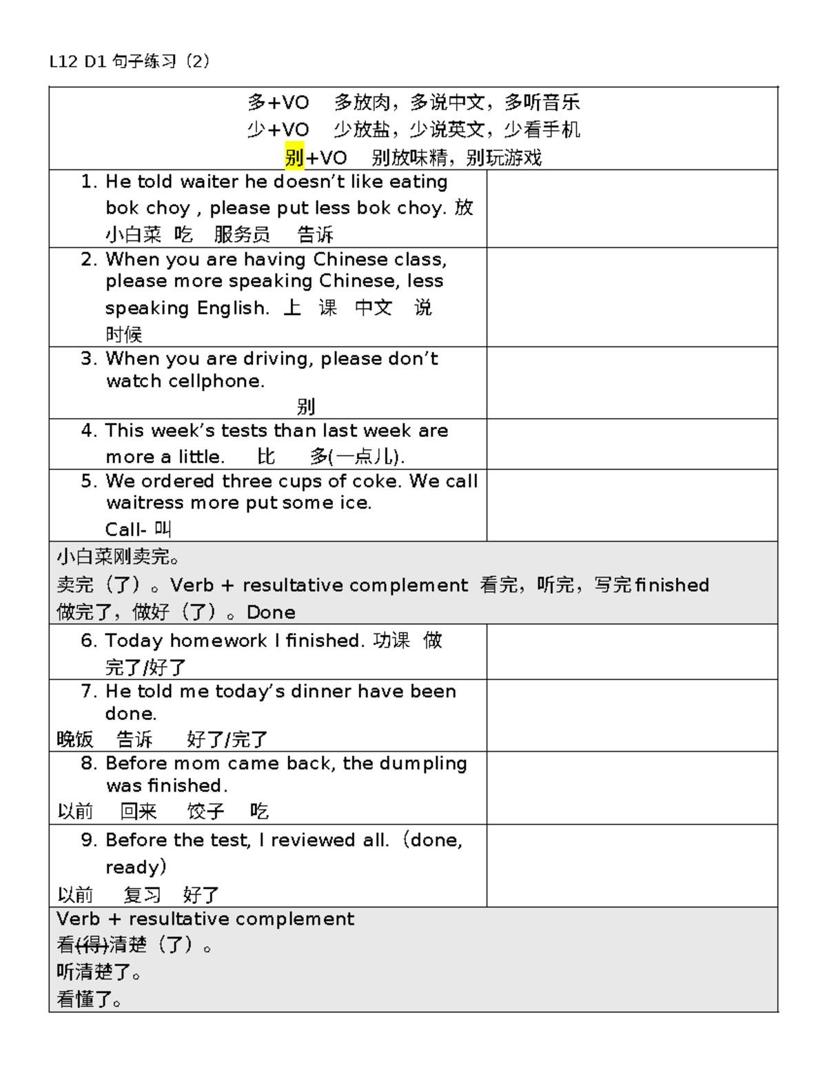 L12 D1 句子练习 G2 - Chinese Sentence Practice Exercises - Studocu