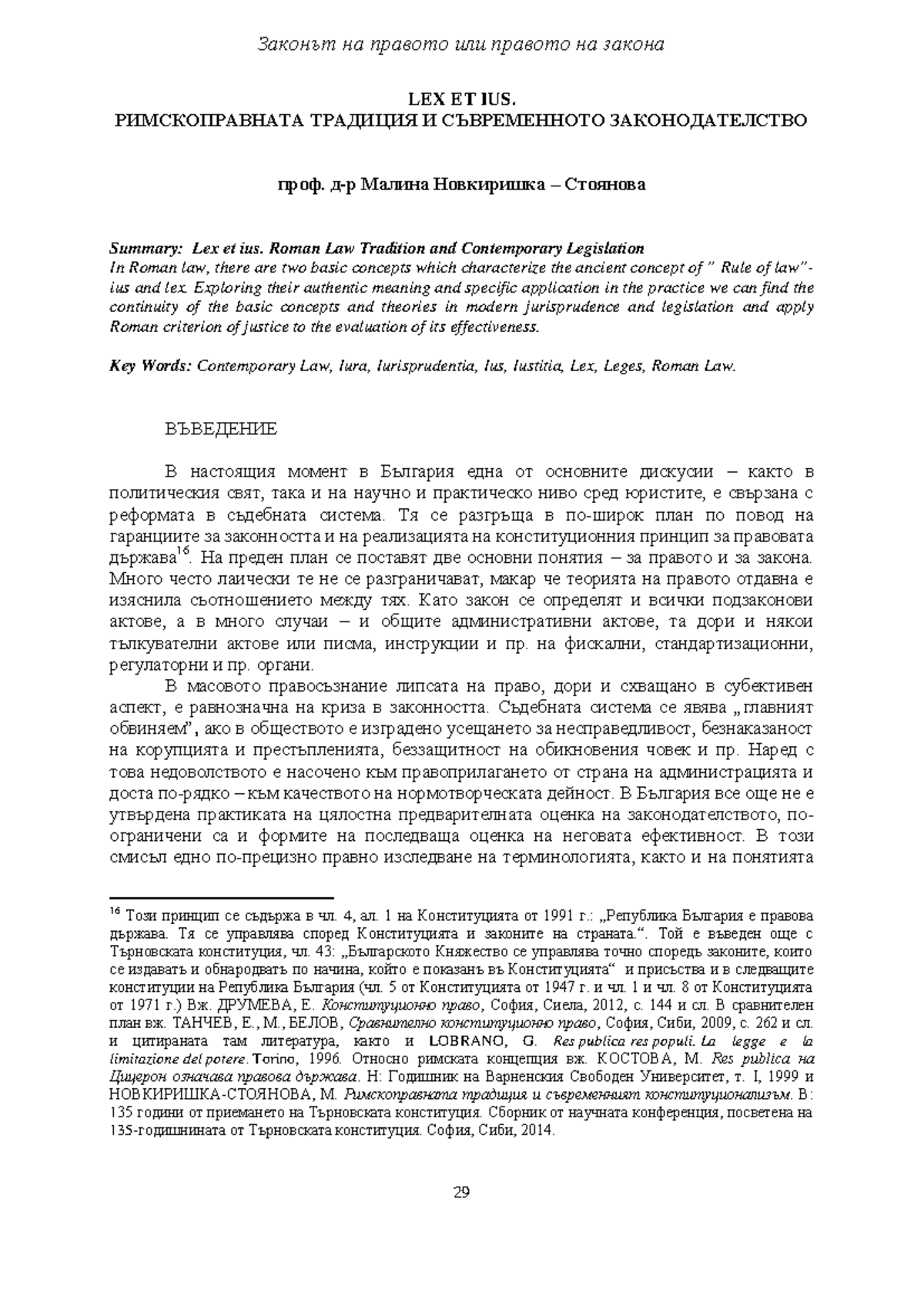Lex et ius - LEX ET IUS. РИМСКОПРАВНАТА ТРАДИЦИЯ И СЪВРЕМЕННОТО ...