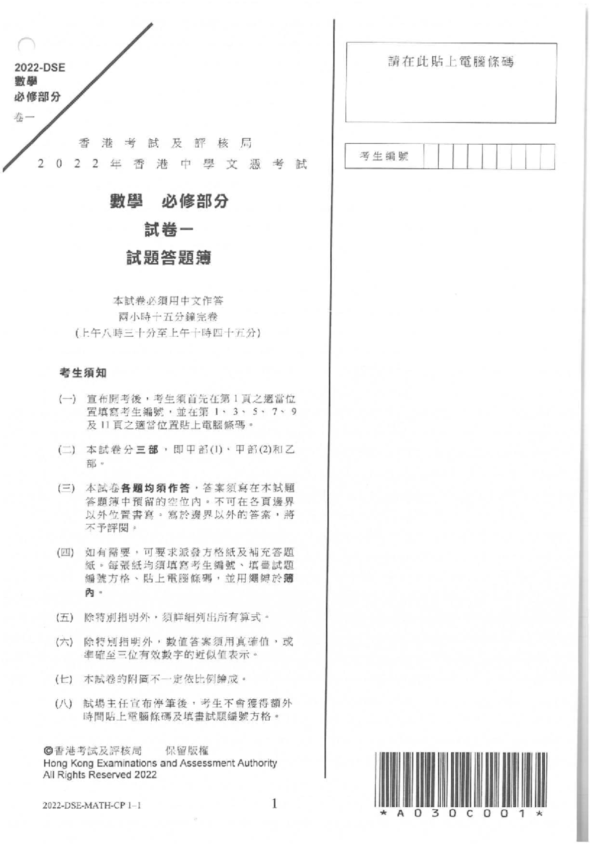 2022 DSE Math (卷一) Exam Paper Analysis and Solutions - Studocu