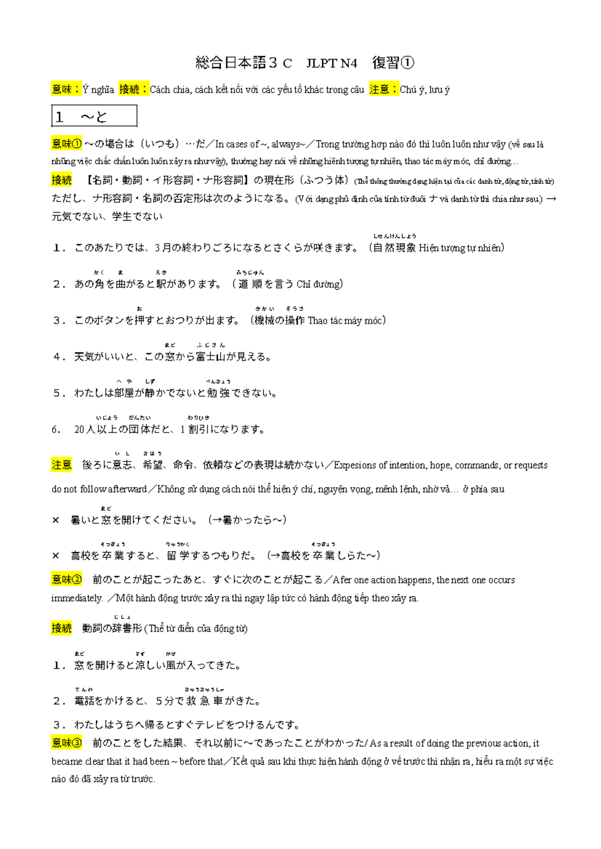 総合日本語3C JLPT N4 第4週 復習ノート - Mong nó sẽ giúp ích - Studocu