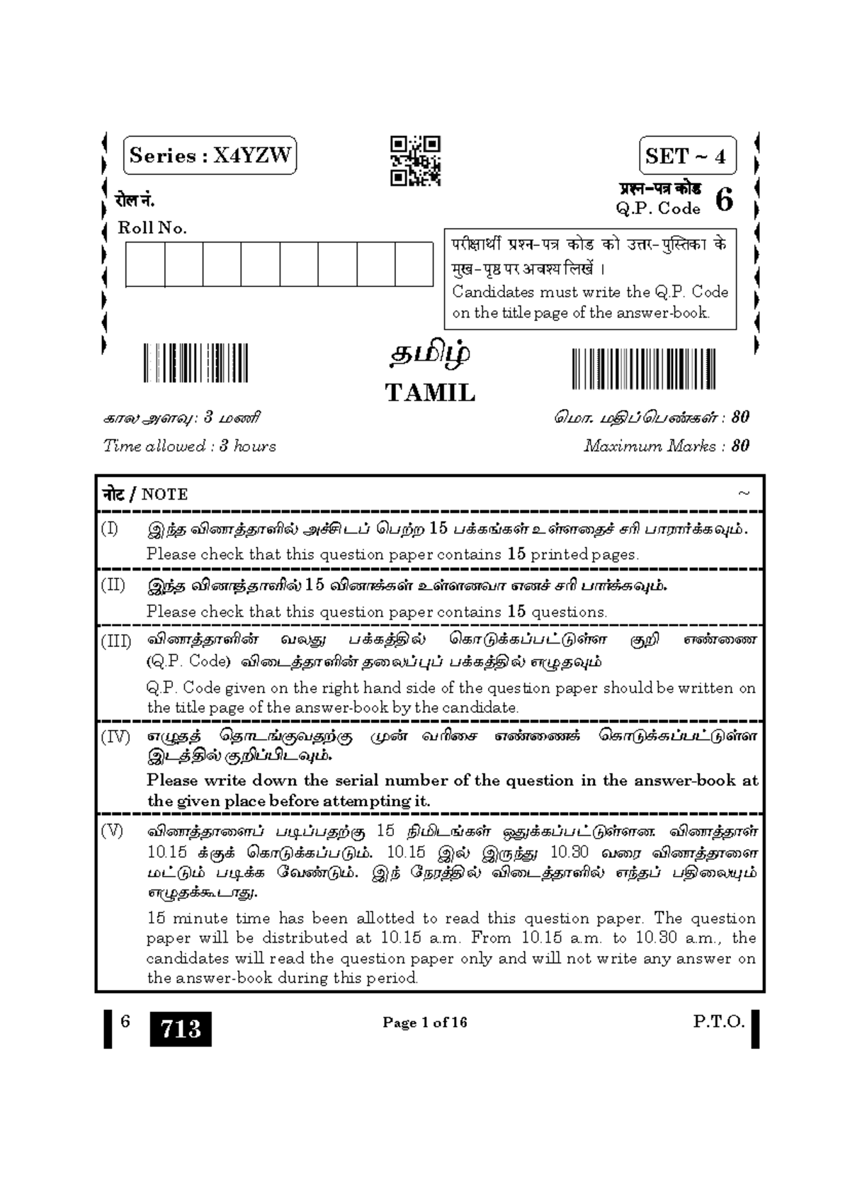 CBSE Class 12 Tamil SET 4 Question Paper 2025 - Studocu
