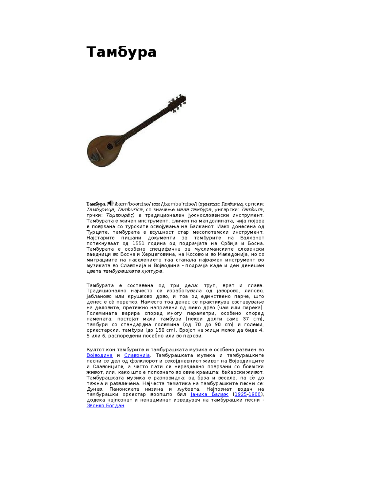 Тамбура: Традиционален инструмент во македонската музика - Studocu