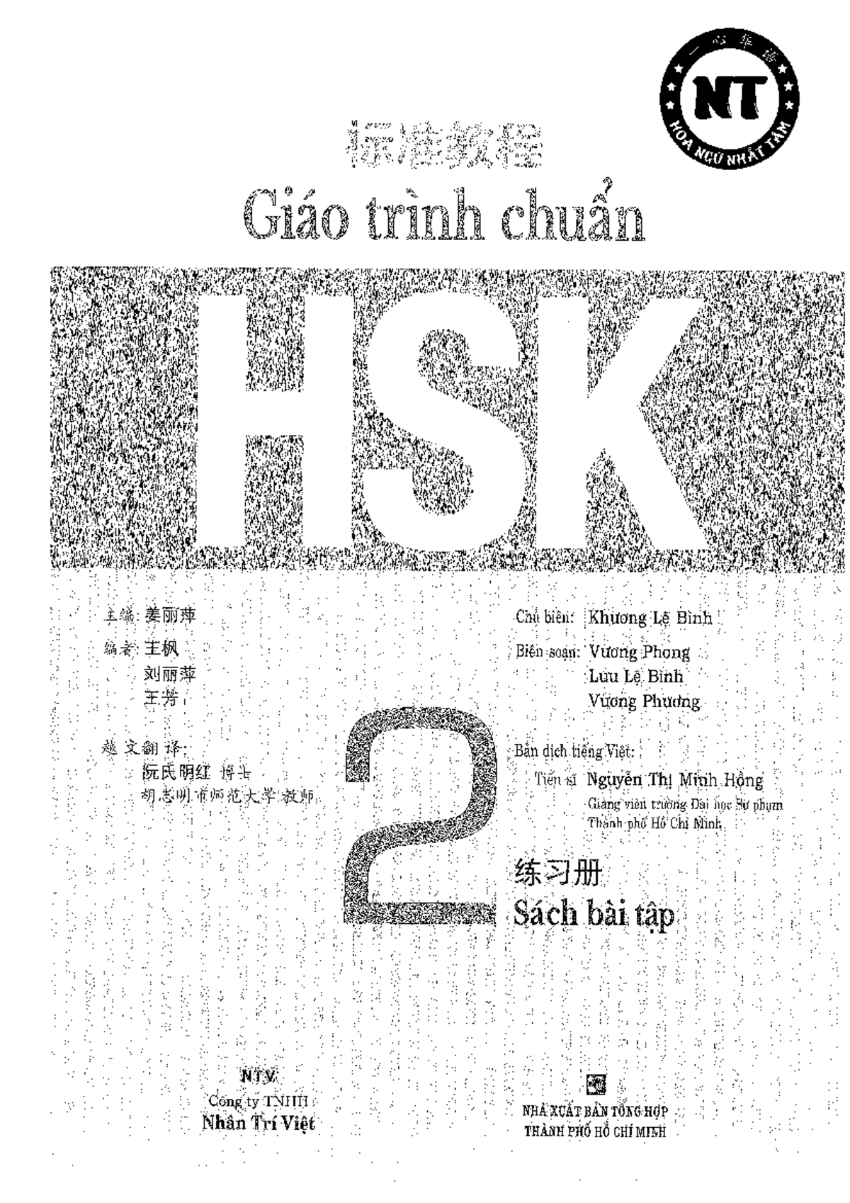 Bгђi Tбє P Tгђi Liб U Chuбєёn Hsk2 дђб њc Hiб U Vгђ Luyб N Tбє P Studocu