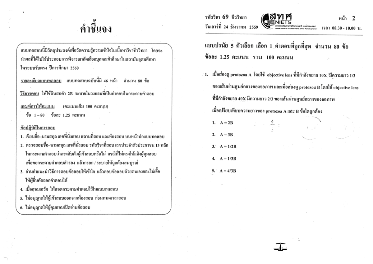 9สามัญชีวะ60 - Lecture Notes on Chemistry and Protozoa - Studocu