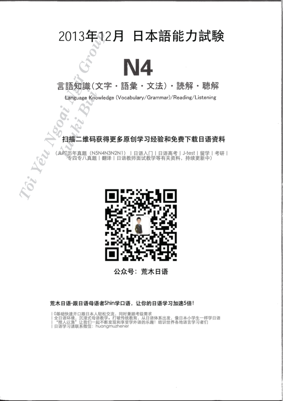 N4-2013 年12月 - JLPT N4 Language Knowledge Exam Notes - Studocu