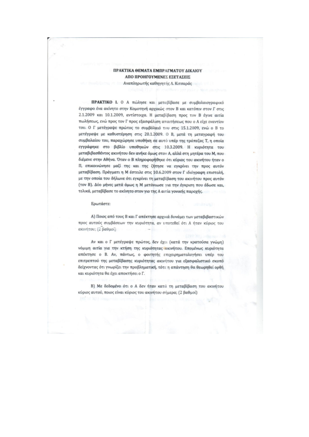ΠΡΑΚΤΙΚΑ ΘΕΜΑΤΑ ΕΜΠΡΑΓΜΑΤΟΥ ΔΙΚΑΙΟΥ (ΔΙΚ 101) - Studocu