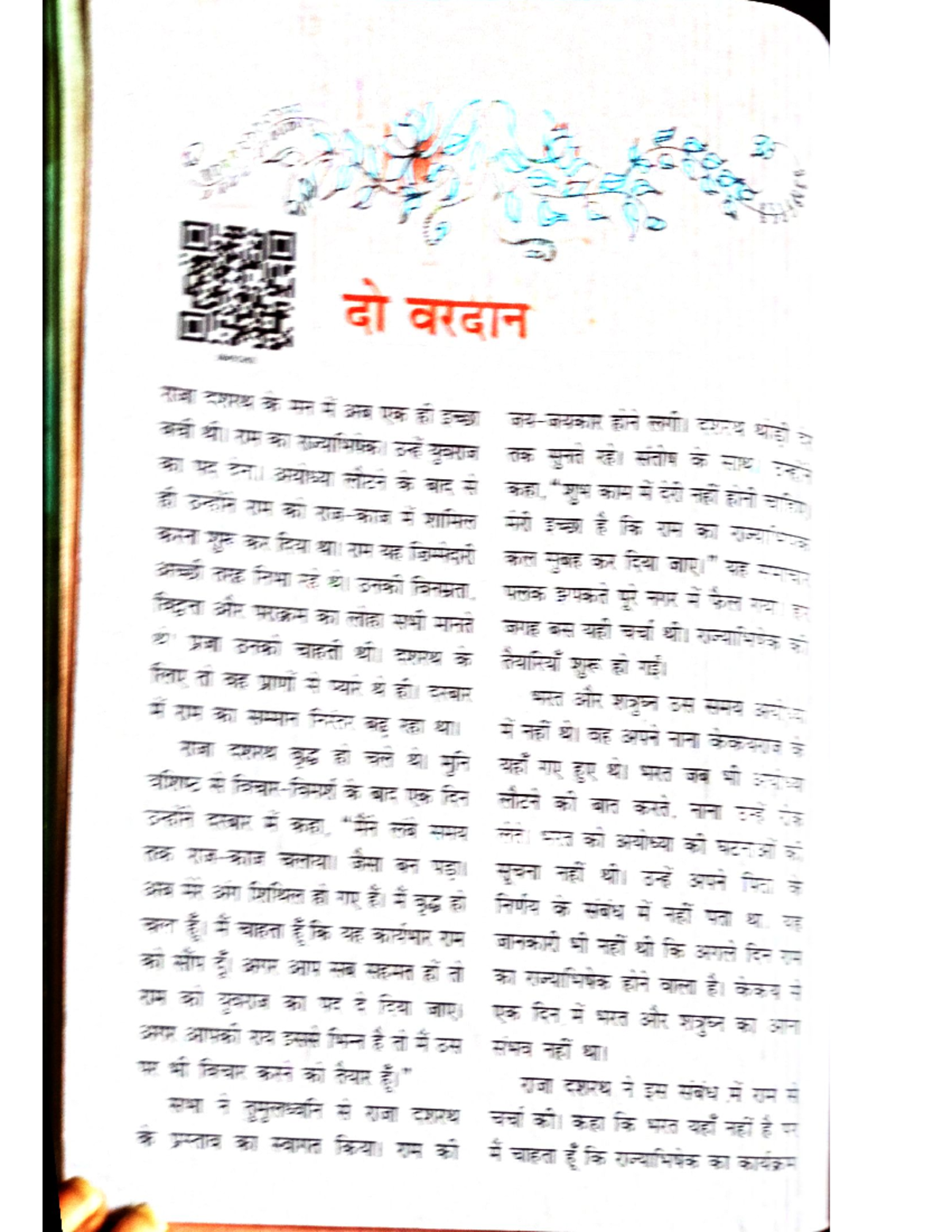 Bal ram katha - Very good morning - arke the 2 f E 3kba EH b2 F 2E H Ee ...