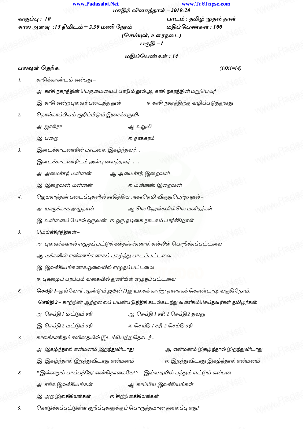 10th Tamil Paper 1 - First Midterm Exam Model Question Paper - Studocu