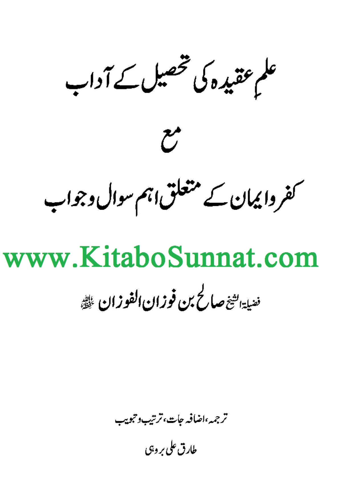 Ilam 20: Aqida Ki Tehseel Key Adaab - Study Notes - Studocu