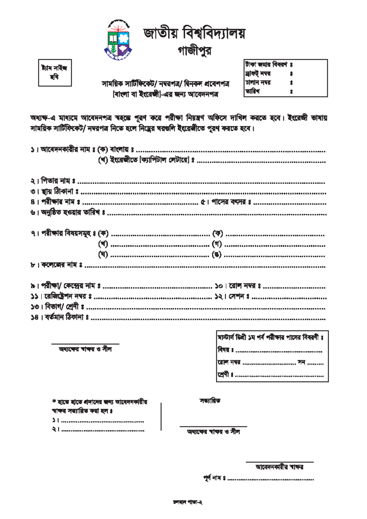 Application Form for Duplicate Marks Sheet and Admit Card - Studocu