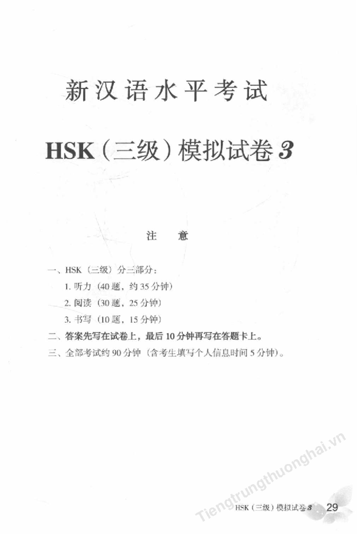 Hsk3 de 3 XL - HSK 3 Study Notes - Studocu