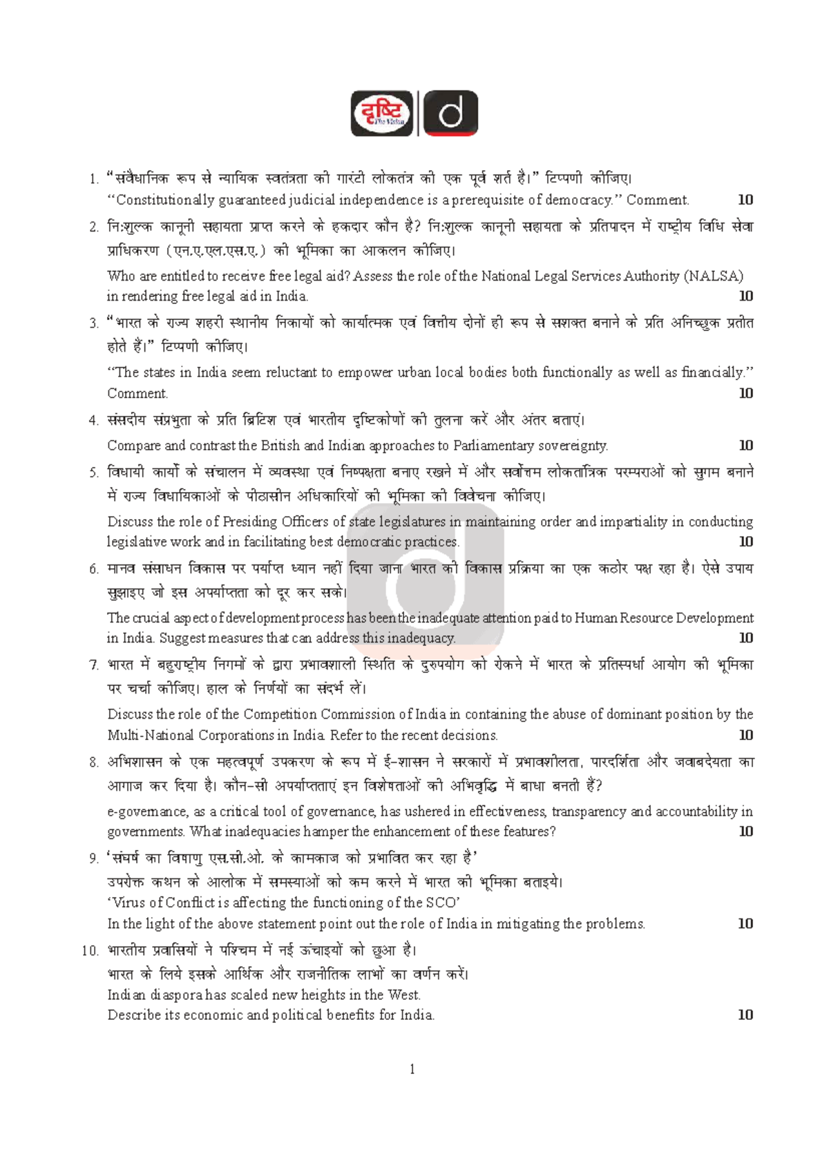 UPSC GS Mains Paper 03 Final Exam: Polity Insights and Analysis - Studocu
