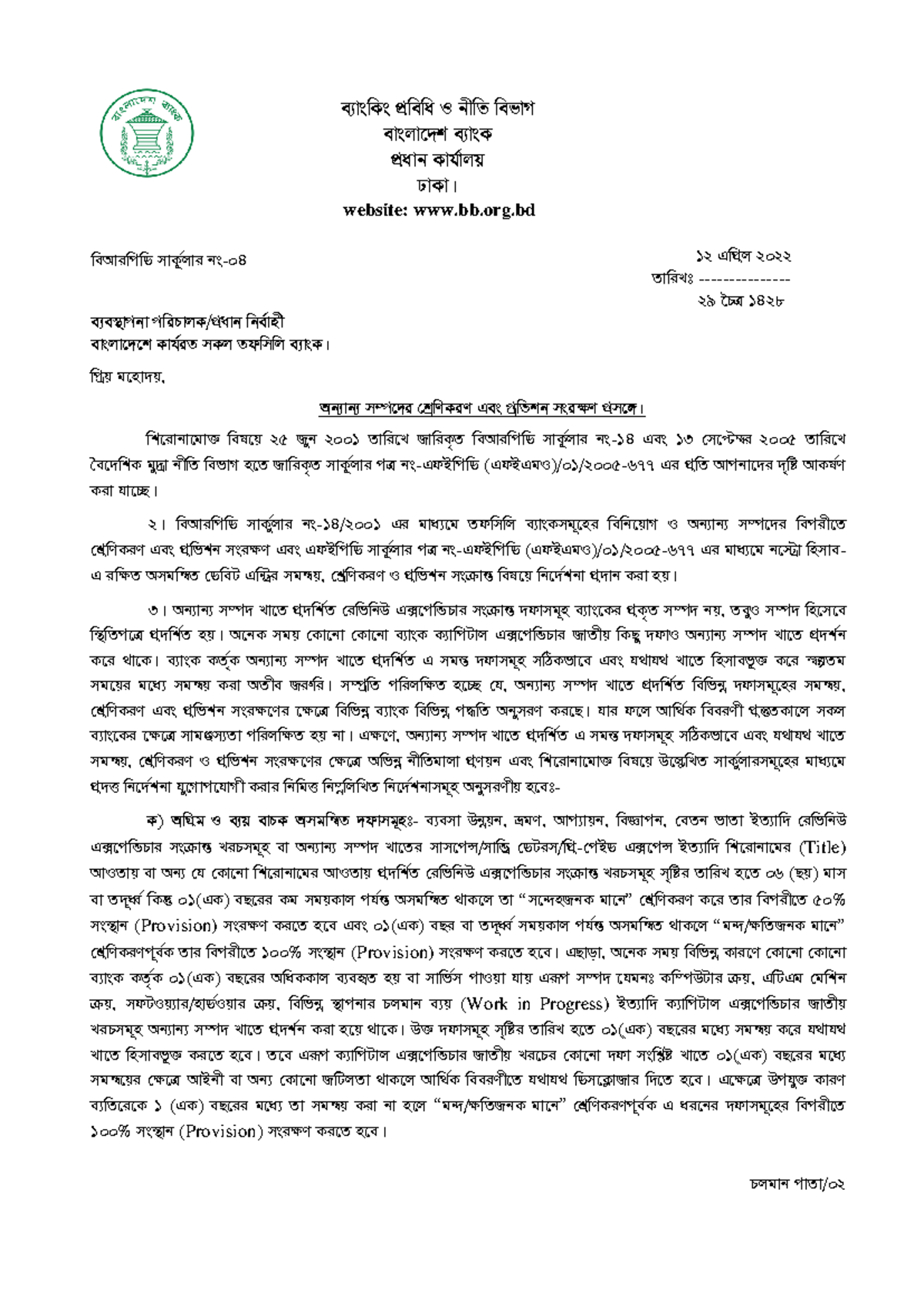 BRPD Circular No. 04 (2022) on Asset Classification & Provisioning ...