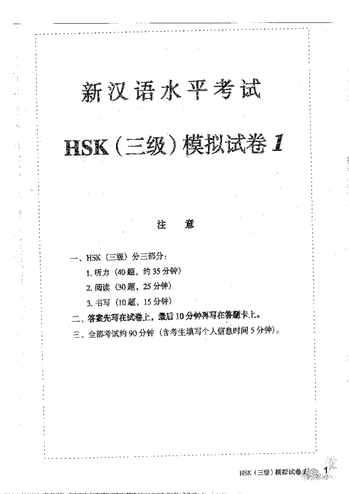 HSK 3 - ĐỀ 1-6 - HSK3 Exam Questions and Answers - Studocu