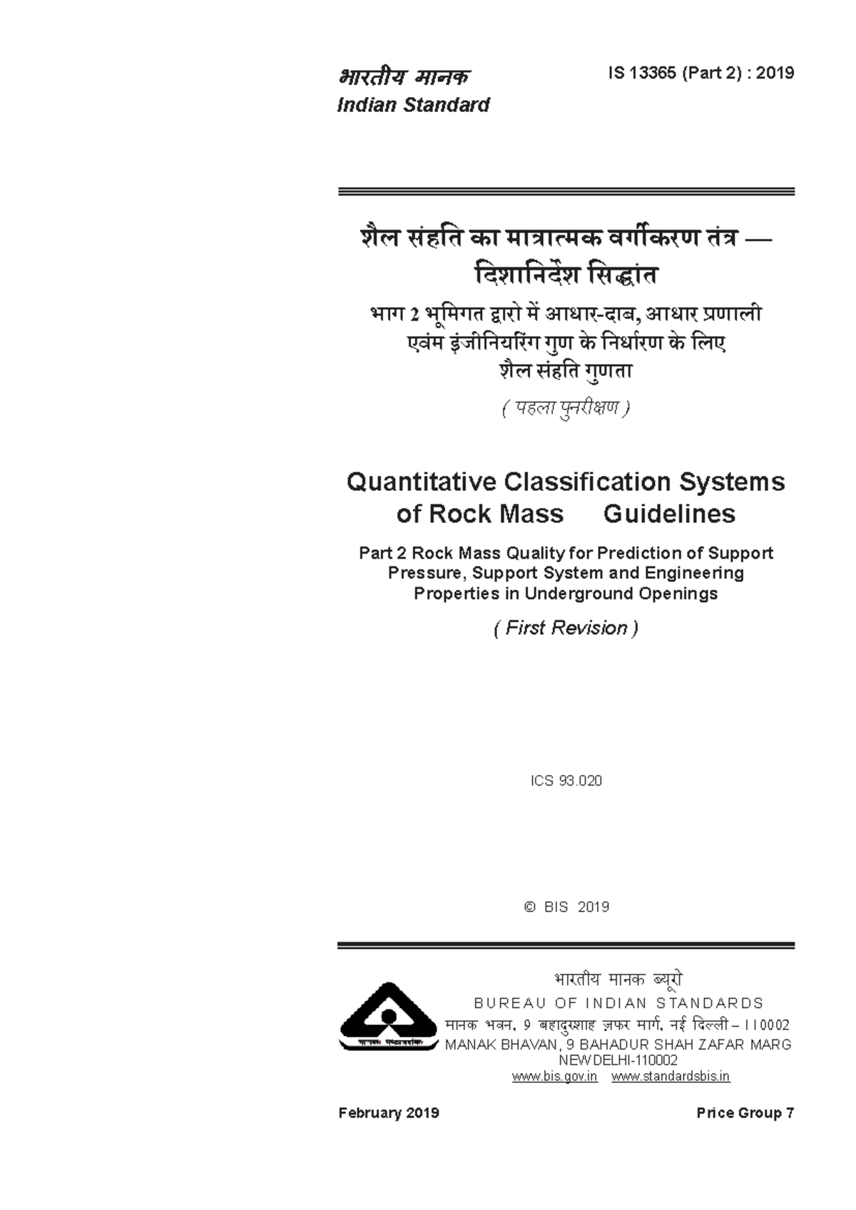 IS 13365 (Part 2) : 2019 - Guidelines for Rock Mass Quality Assessment ...