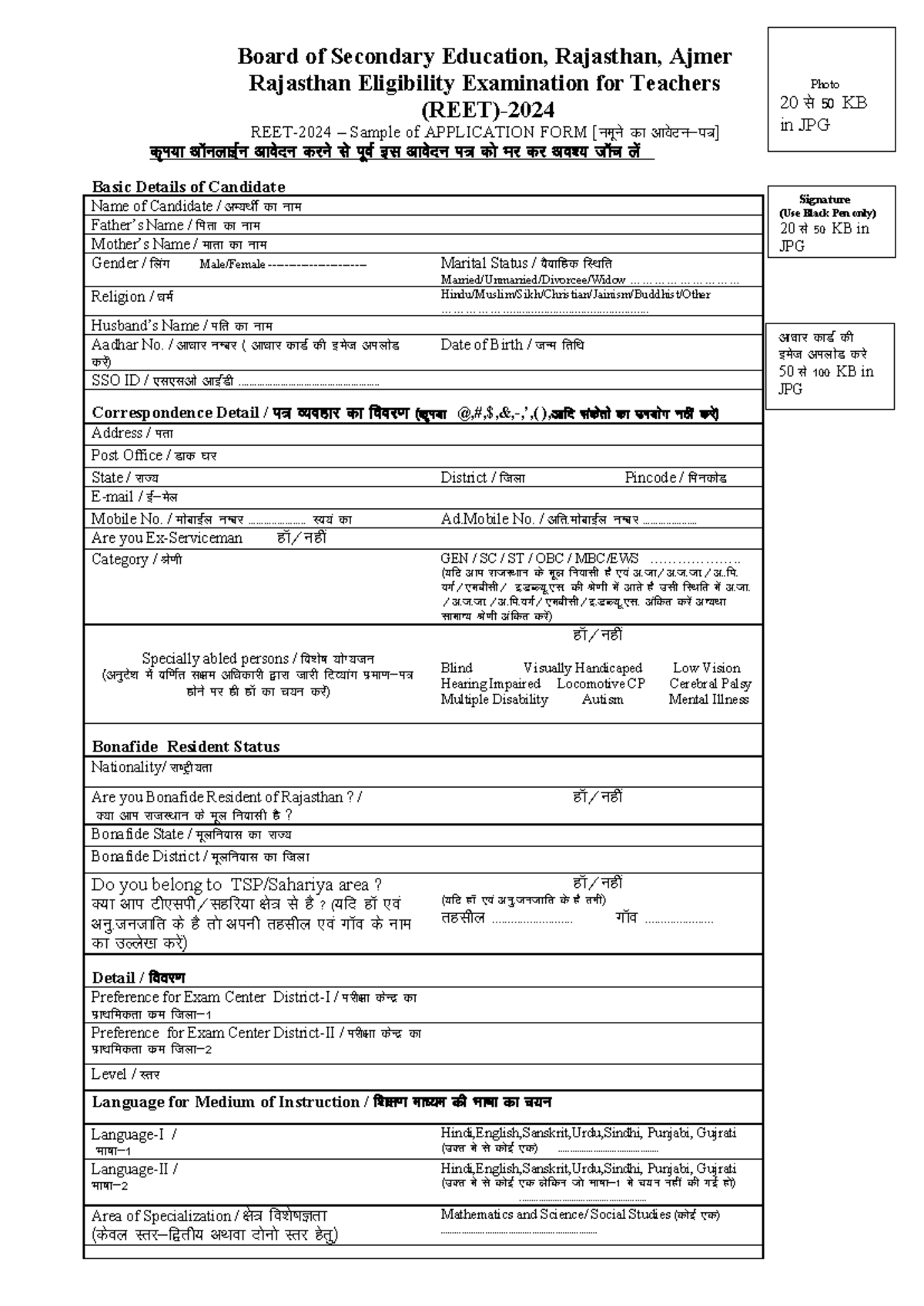 Reet 2024 sample application form - Board of Secondary Education ...