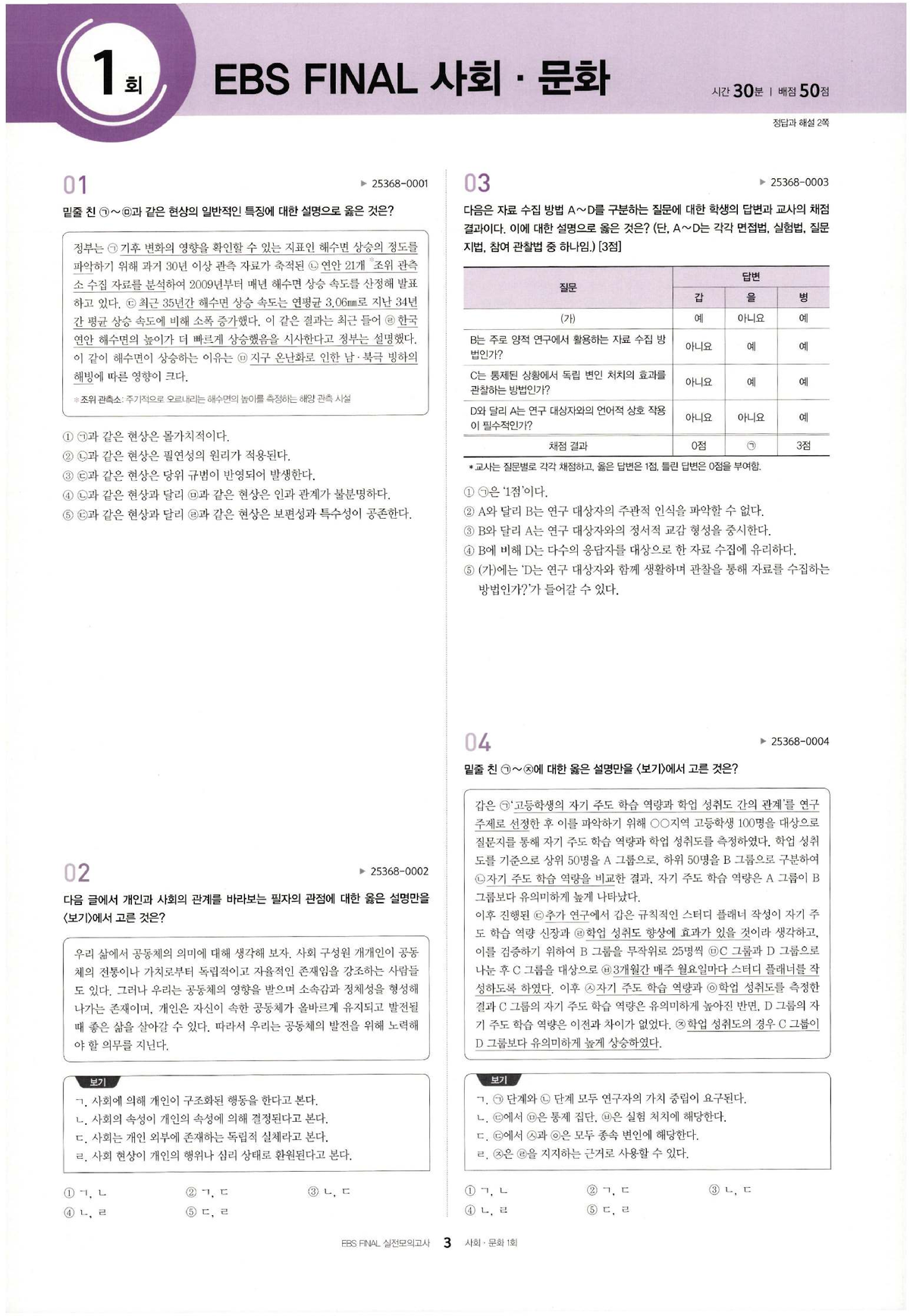 EBS 2026 Final Exam Study Guide: Key Concepts and Topics - Studocu