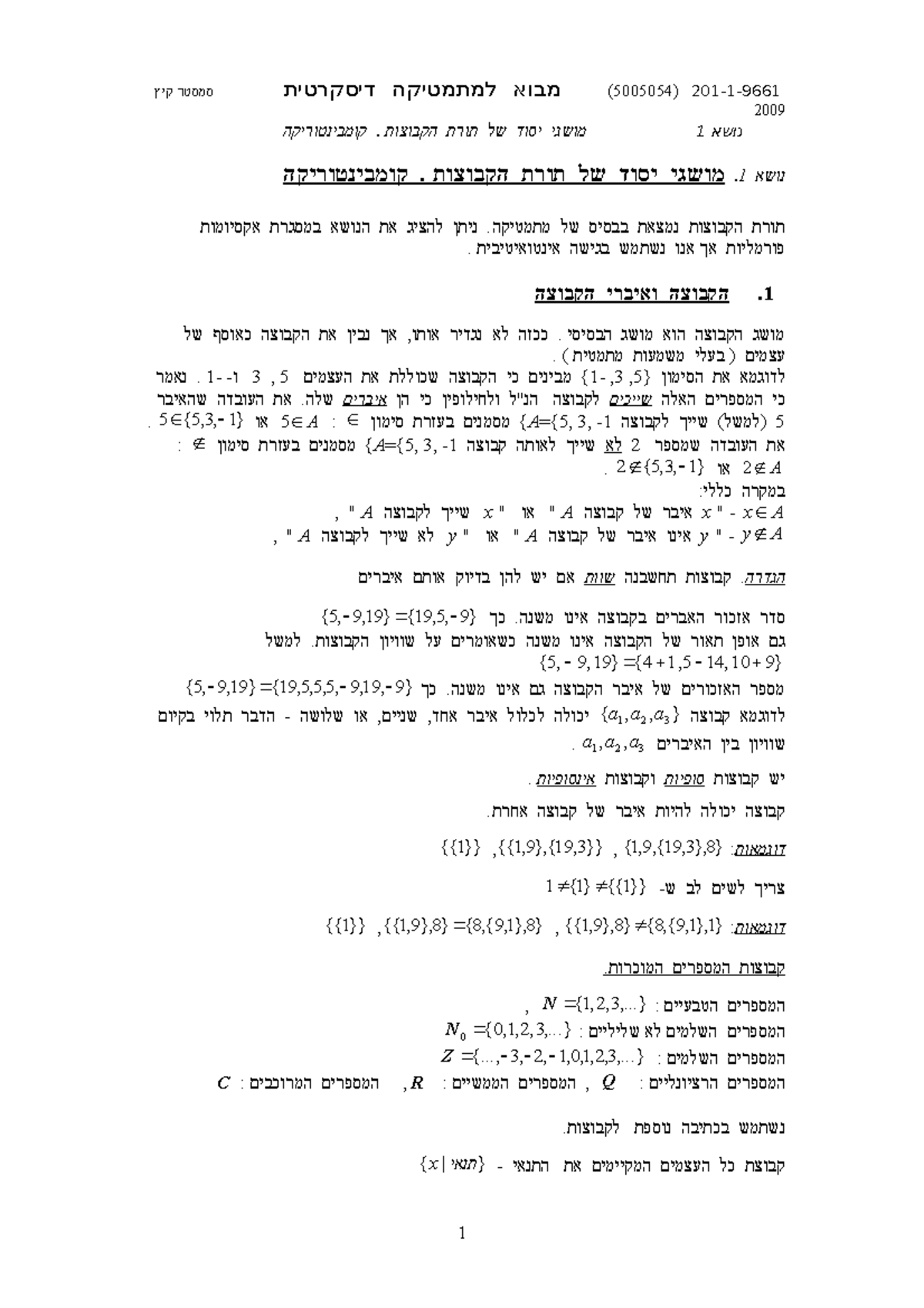 Theory - fgfgfg - 2009 מושגי יסוד של תורת הקבוצות. קומבינטוריקה 1 נושא ...
