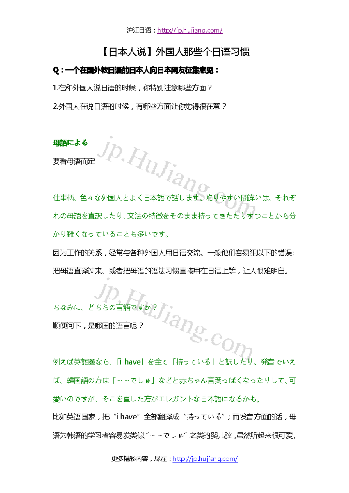 Japanese Language Habits of Foreigners (HMJP033) - Study Notes - Studocu