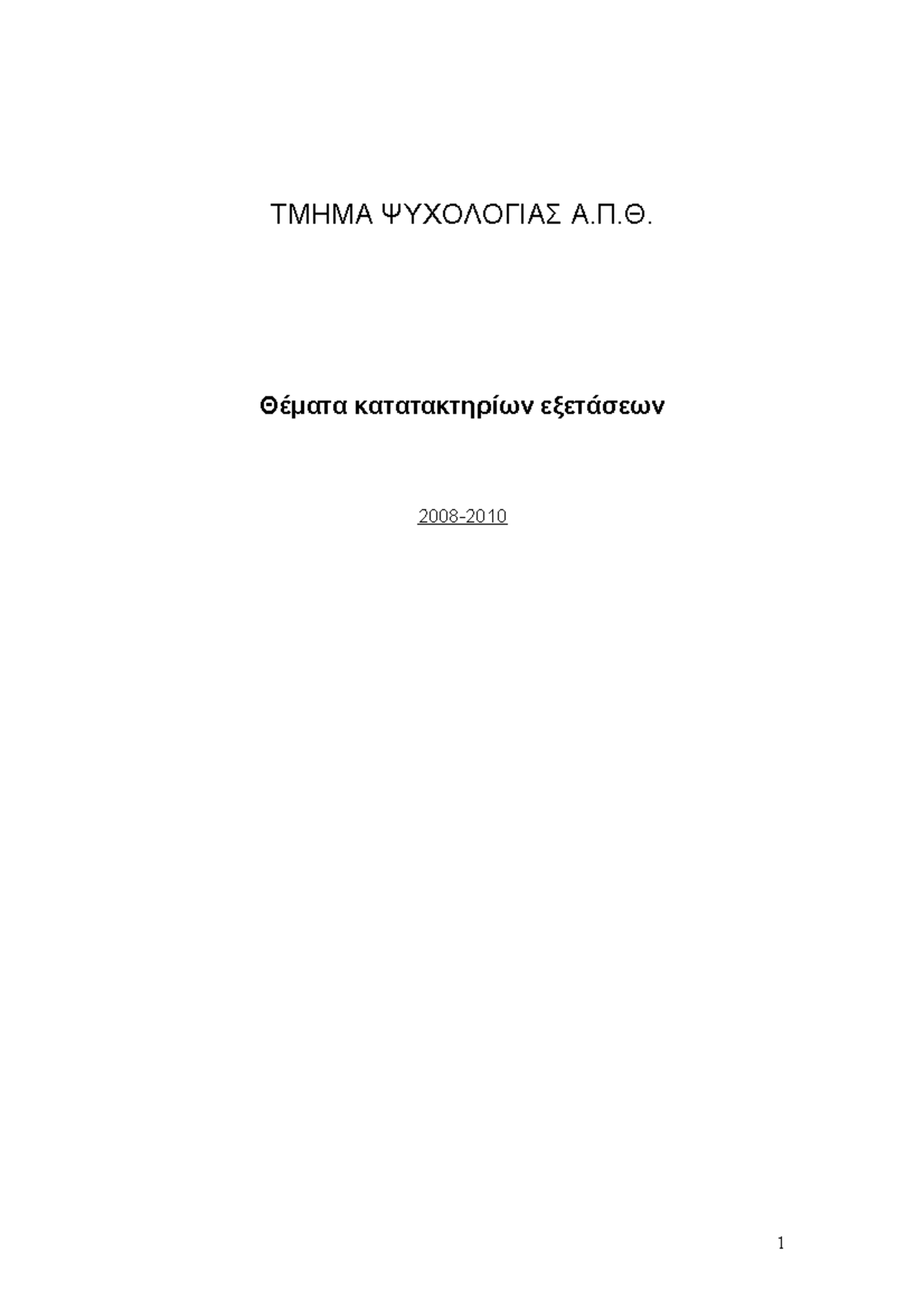 150751564 Θέματα Ψυχολογίας - Κατατακτήριες Εξετάσεις 2008-2010 - Studocu