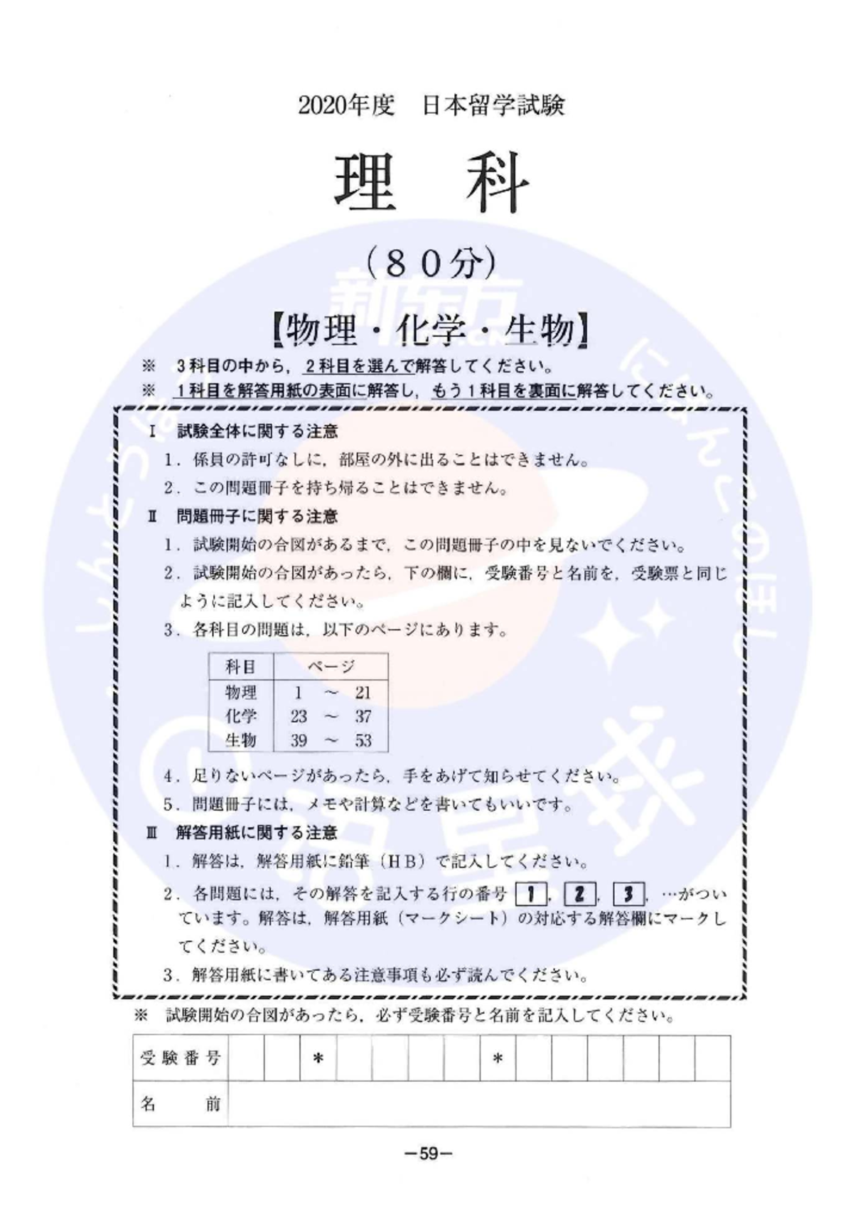 2020 EJU Physics Exam Notes - 第2回 - Studocu