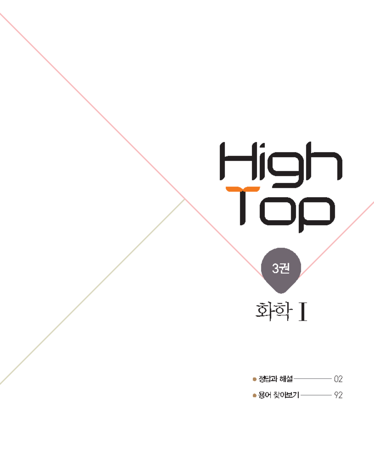 High Top I 02 92 Solutions for Chemistry 1 Exam - Studocu