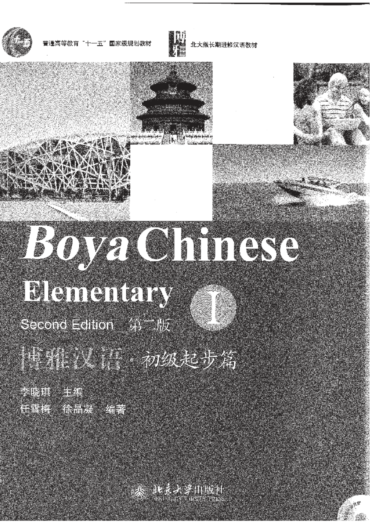 Giao trinh boya so cap 1 - ádadasd - Boya Chinese Elementary I Second ...