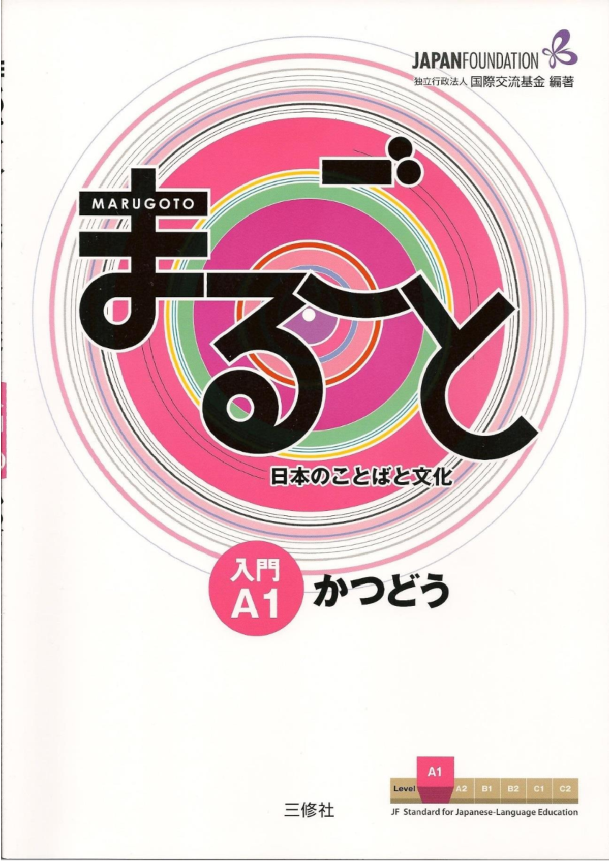 Marugoto A1 Starter Katsudou - Light novel - Studocu