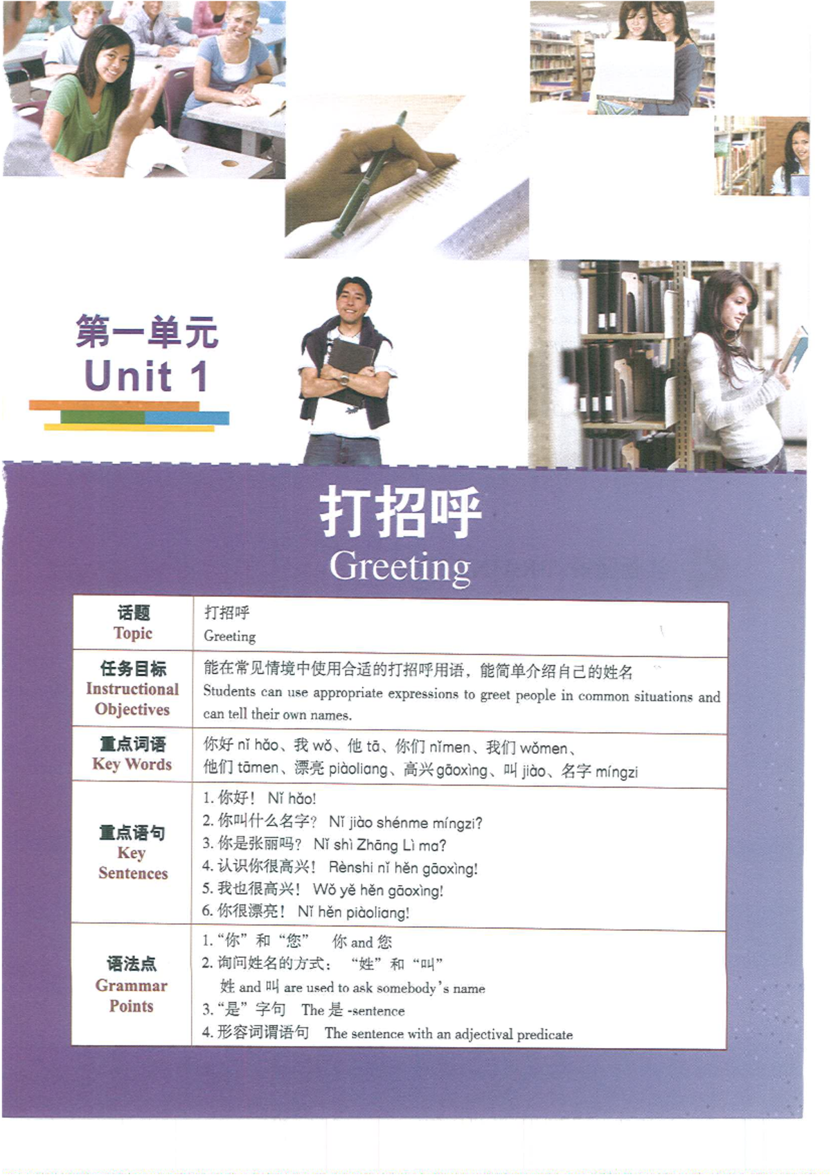 New Target Chinese Spoken Language 1 - Unit 1: Greetings and ...