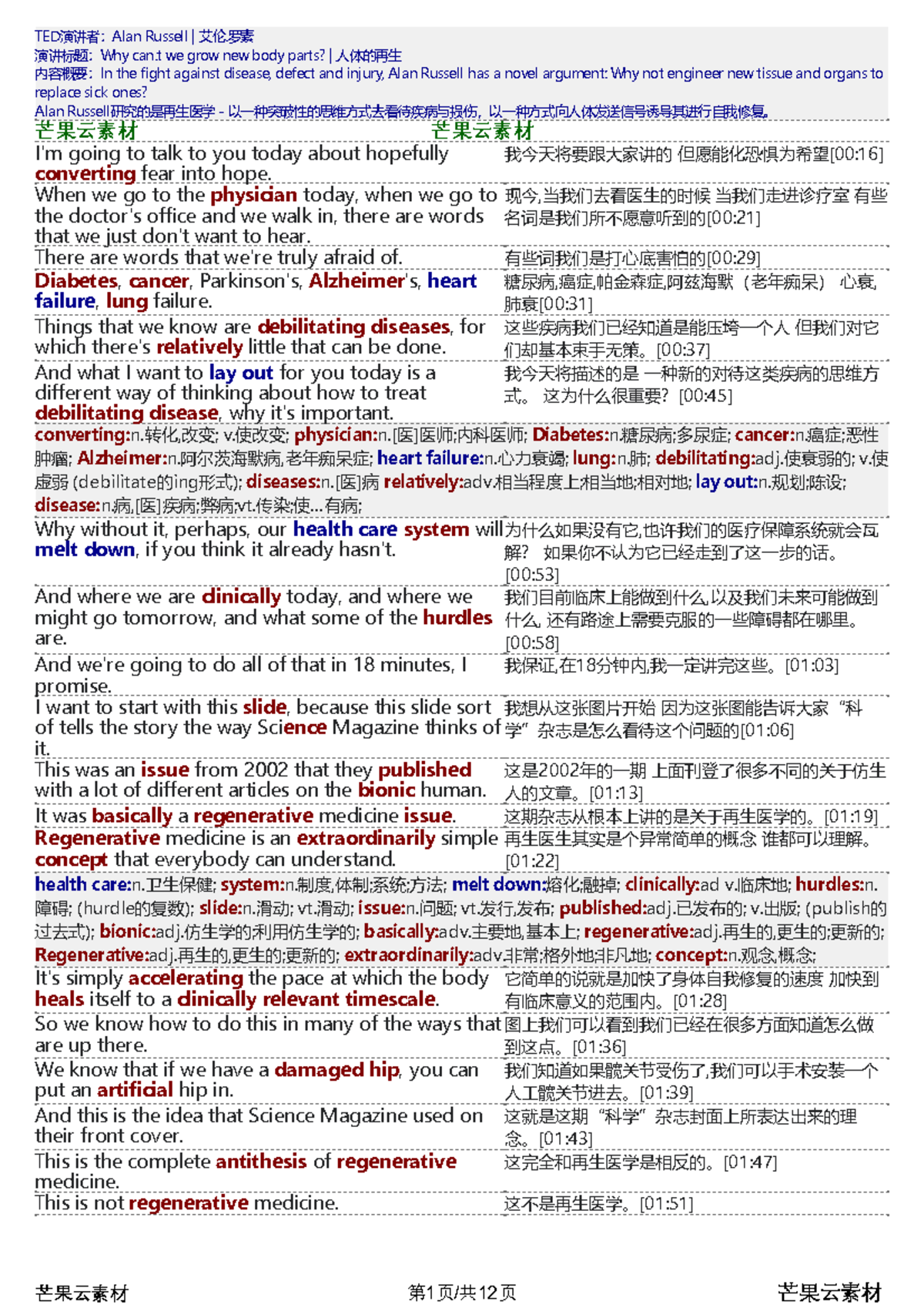 Alan Russell 2006: 人体再生医学的未来与挑战 - Studocu