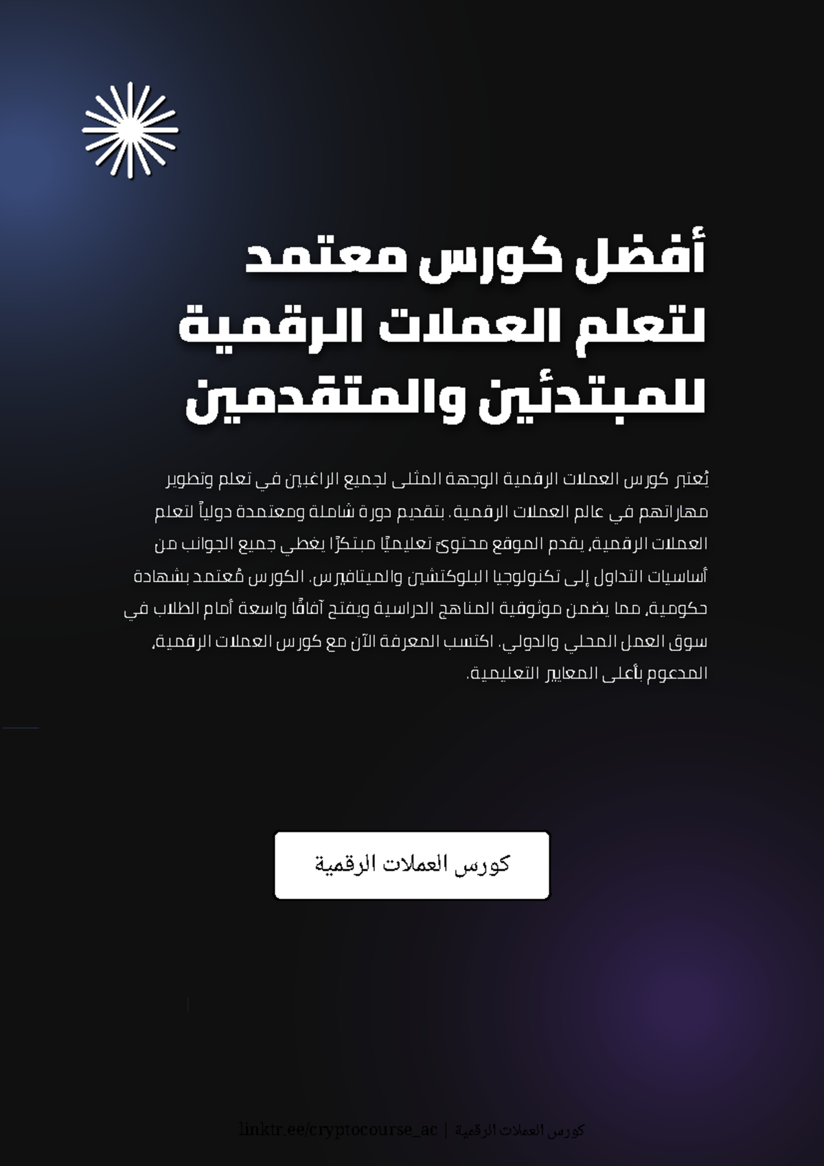 Web918 - كورس العملات الرقمية: فنون العملات وأساسيات التعلّم - Studocu