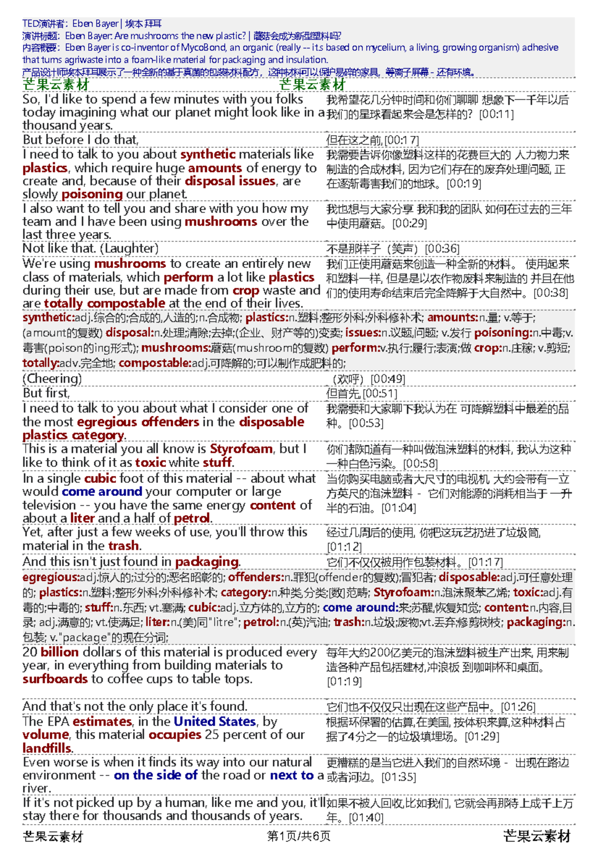 Bayer 2010 G: MycoBond - 蘑菇作为新型可降解材料的潜力 - Studocu