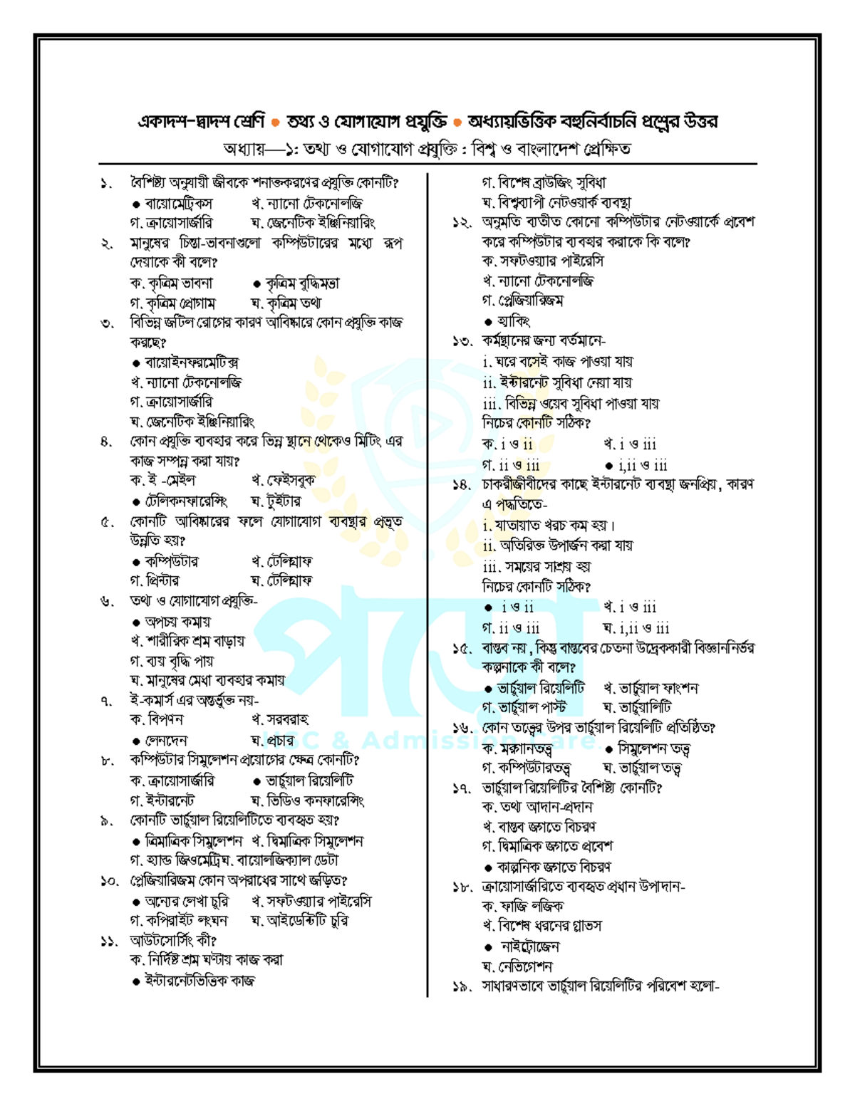 ICT Top MCQ - HSC Exam Preparation Guide - Studocu