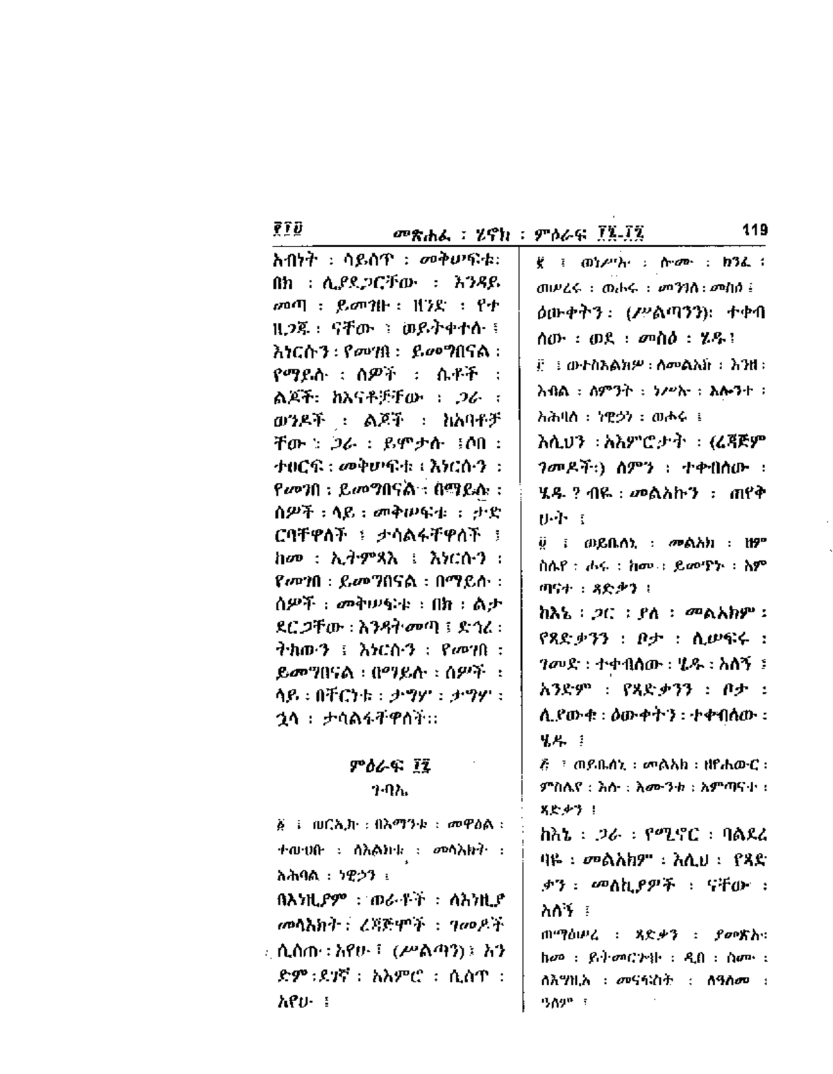 PTD: መፅሐፈ ሄኖክ አንድምታ ፬ - Study Notes - Studocu