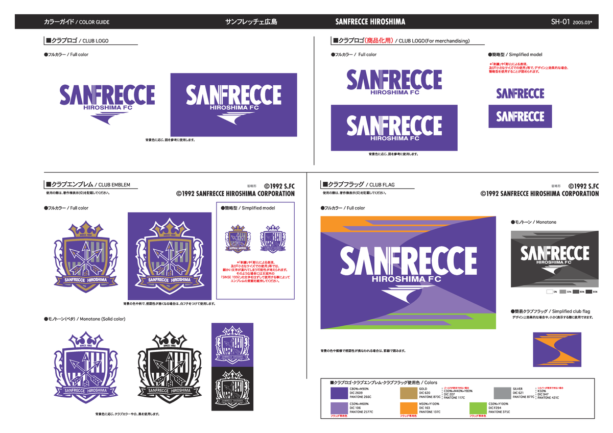 Sanfrecce Hiroshima FC Color Guide & Club Logo (2007) - Studocu