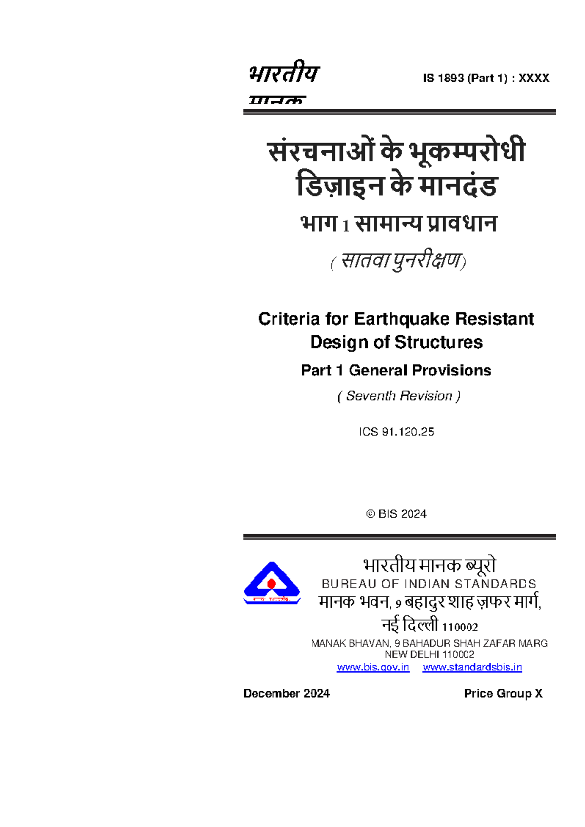 IS 1893 (Part 1) Final Draft: Earthquake Resistant Design Criteria ...