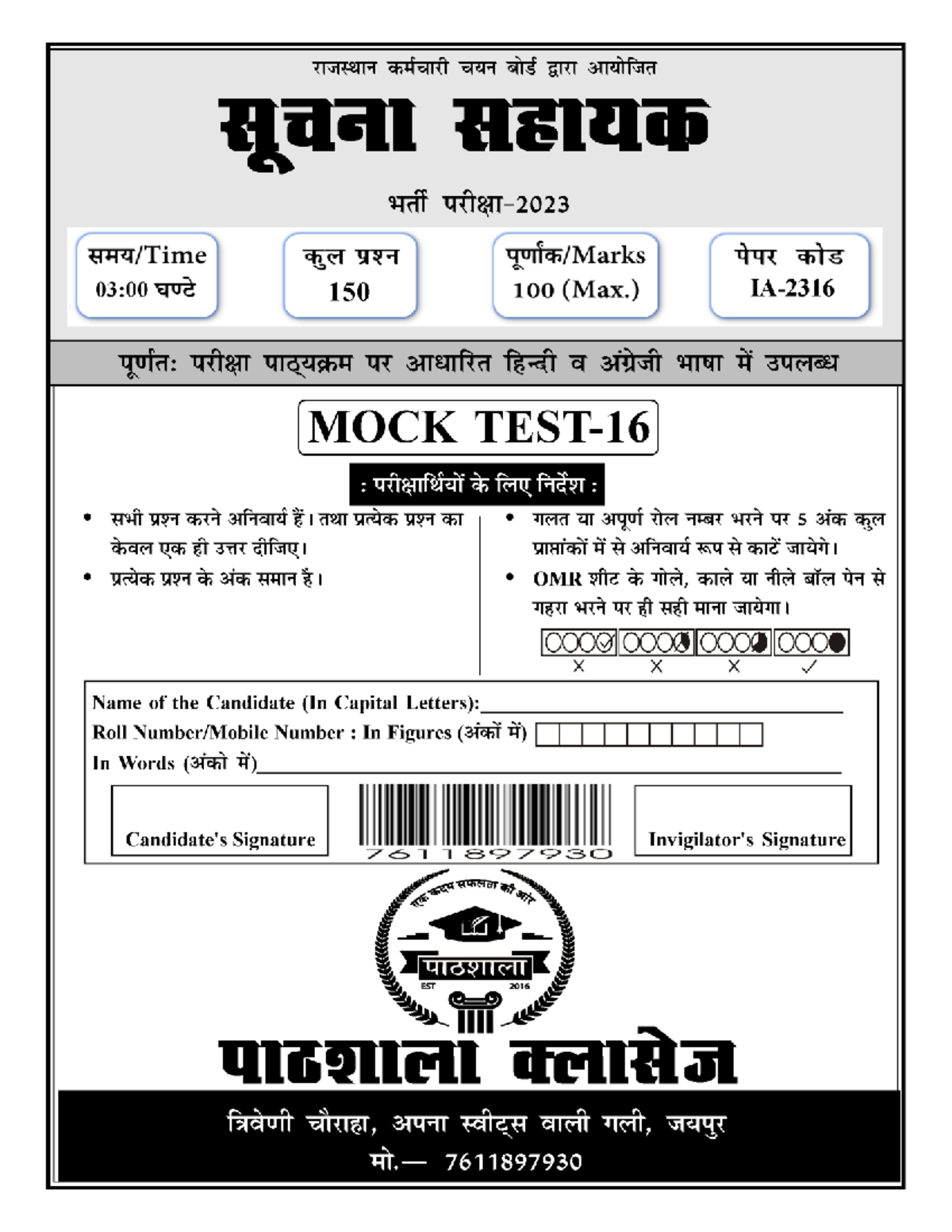 IA Mock Paper: Pathshala Classes Jaipur - 2023 Exam Preparation - Studocu