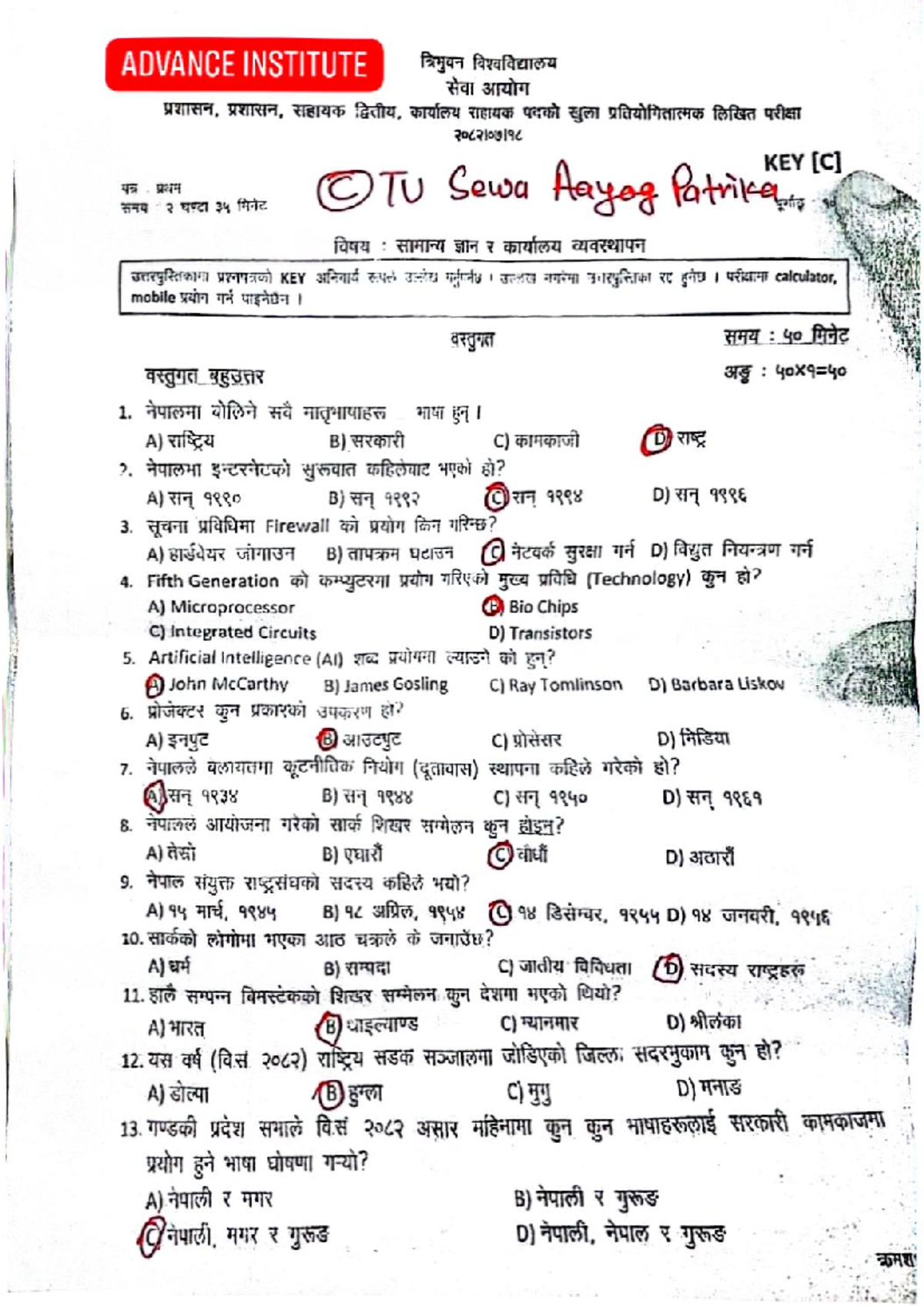 TU Aayog MCQ Exam Paper 311417 - Key Answers and Solutions - Studocu