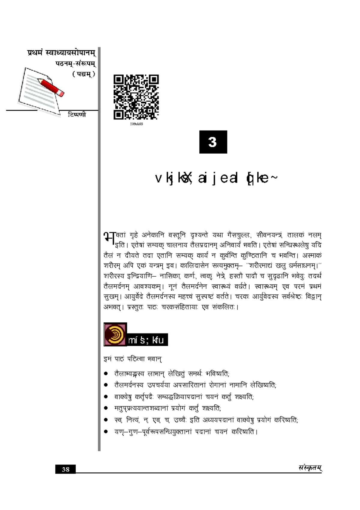 309 Sanskrit Lesson 3 - Essential Study Guide - Studocu